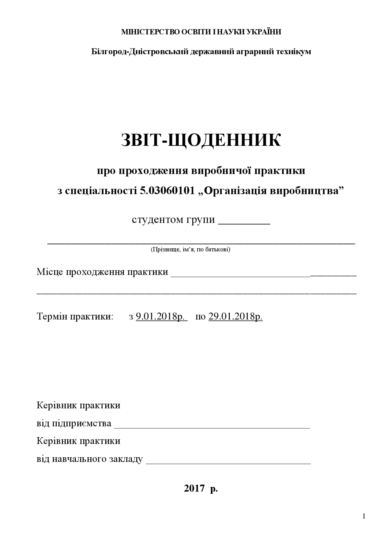 ЗВіт щоденник вироб практика 2017 18 Рефераты Менеджмент Docsity