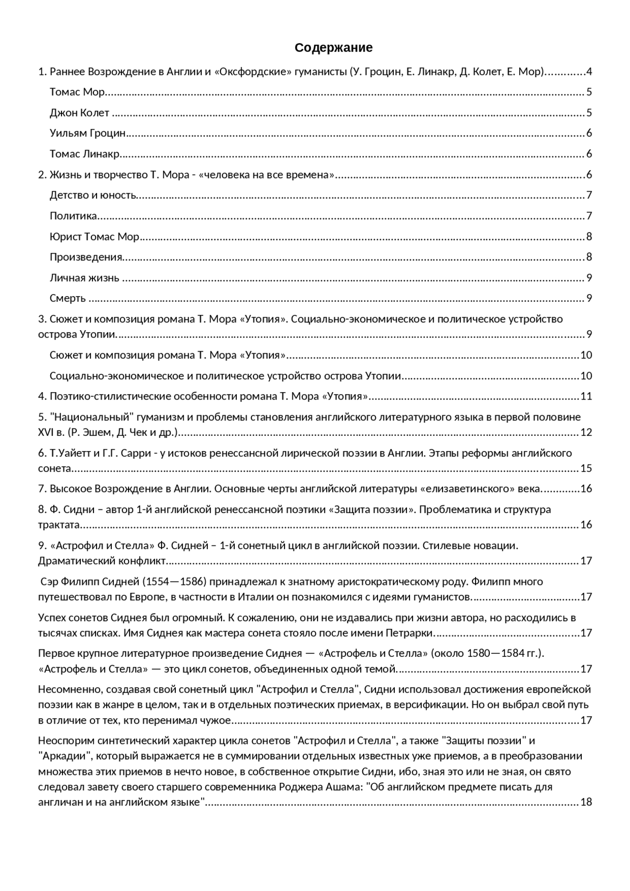 История английской литературы Docsity