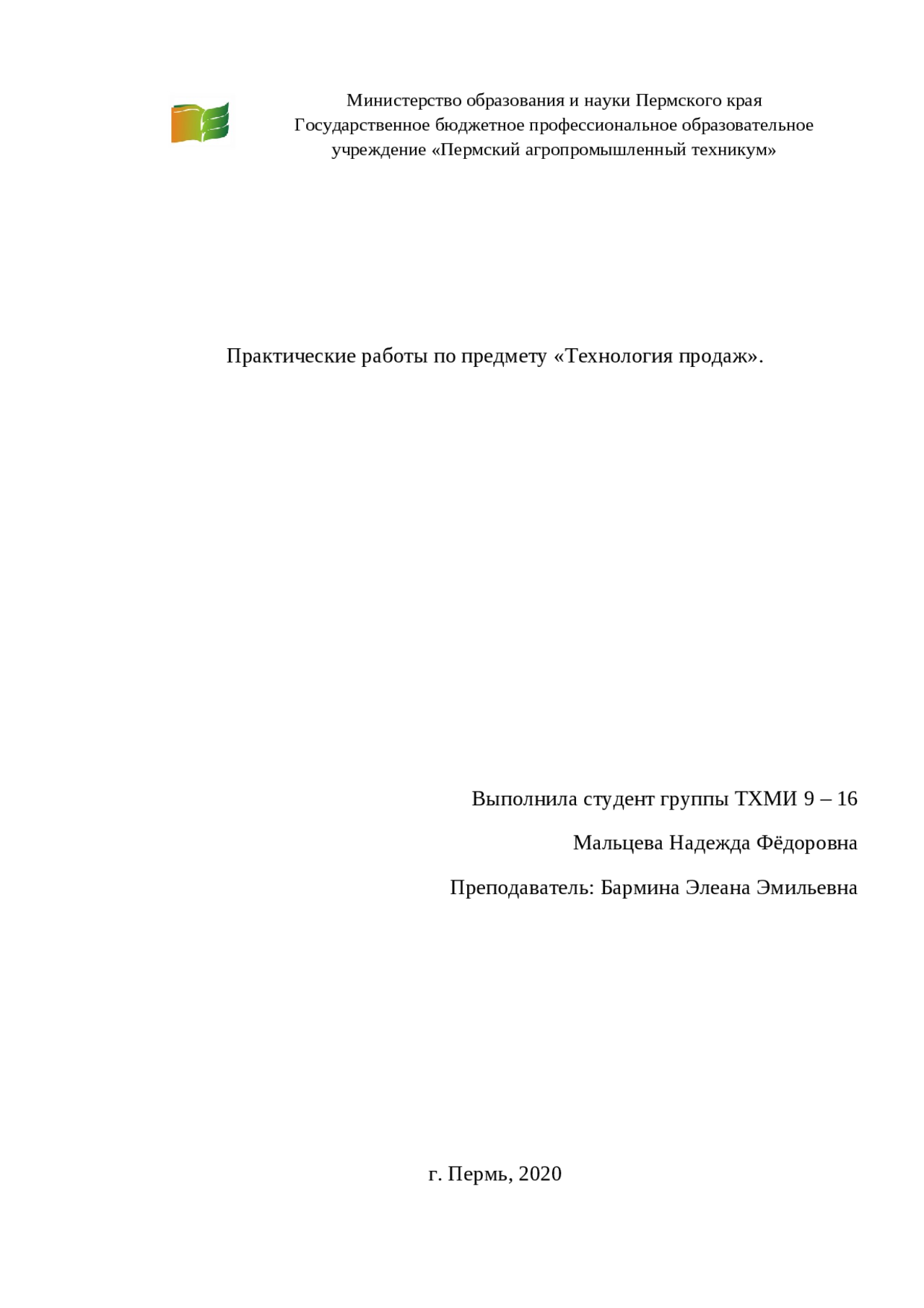Практическая работа по теме продаж Docsity