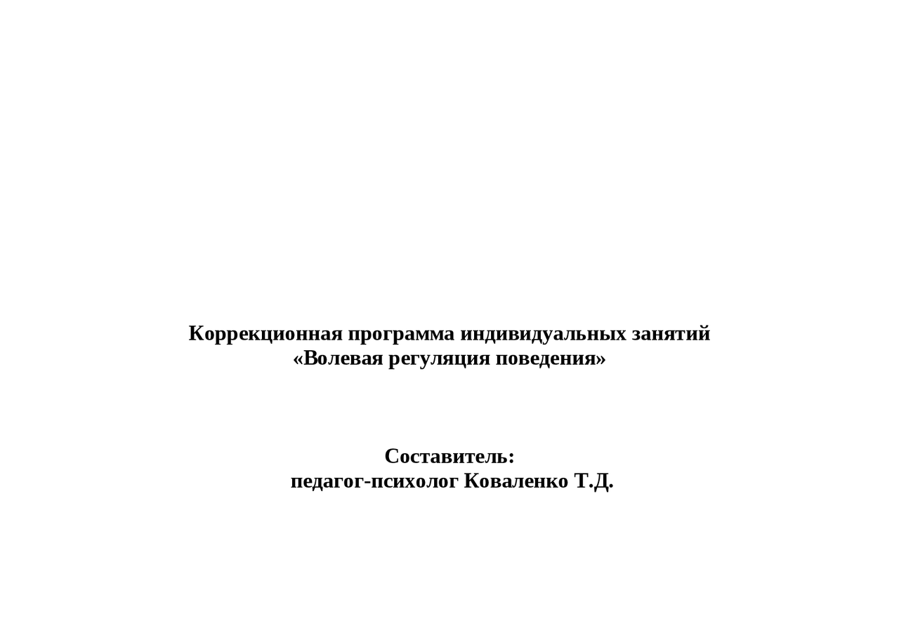 Программа психокоррекции Docsity