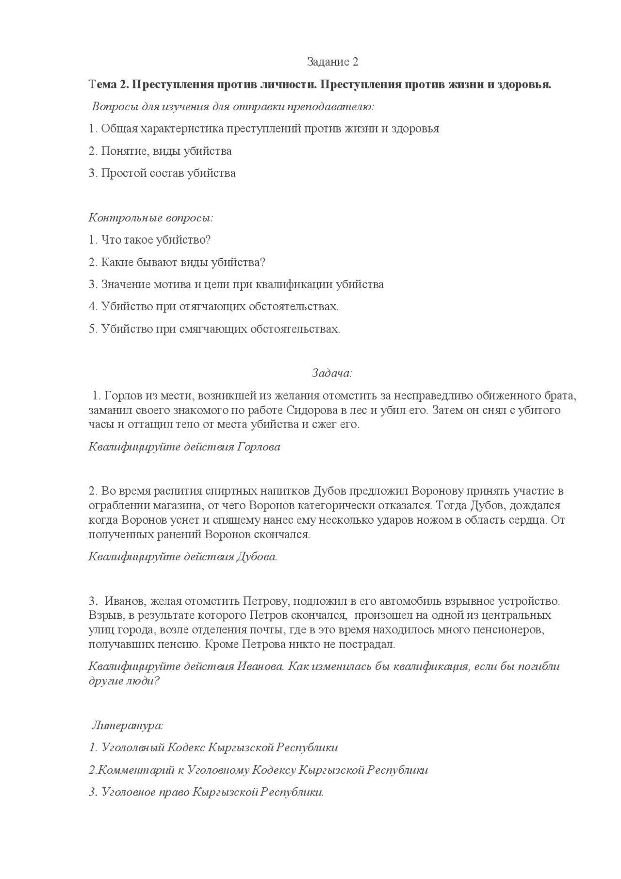 задачи по уголовному праву можете посмотреть очень интересно Docsity