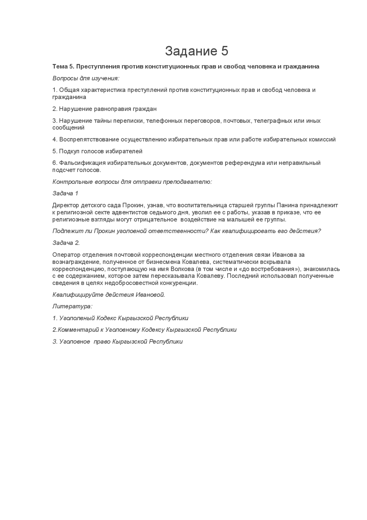 задачи по уголовному праву можете посмотреть очень интересно Docsity