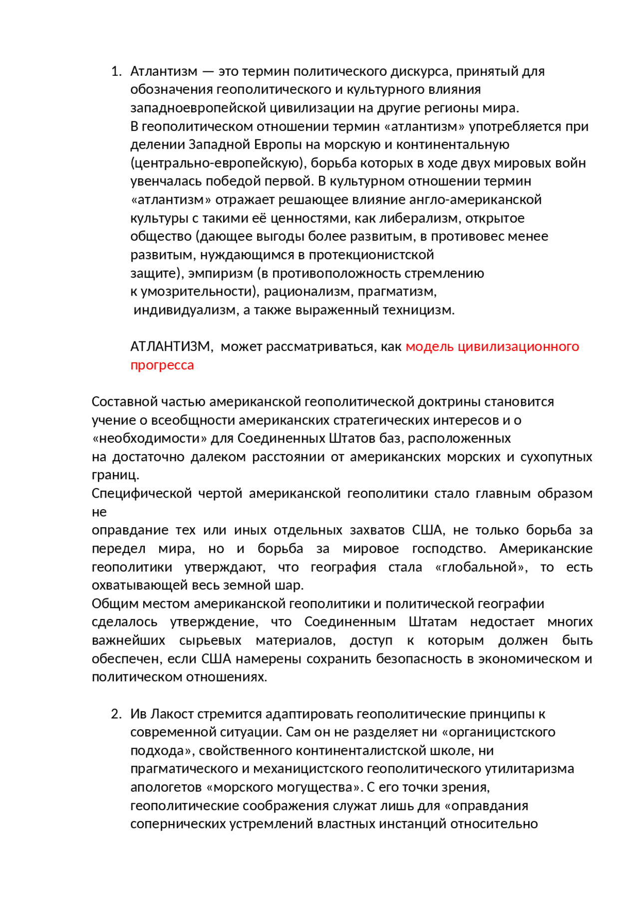 1 Геополитика атлантизма понятие способы достижения 2