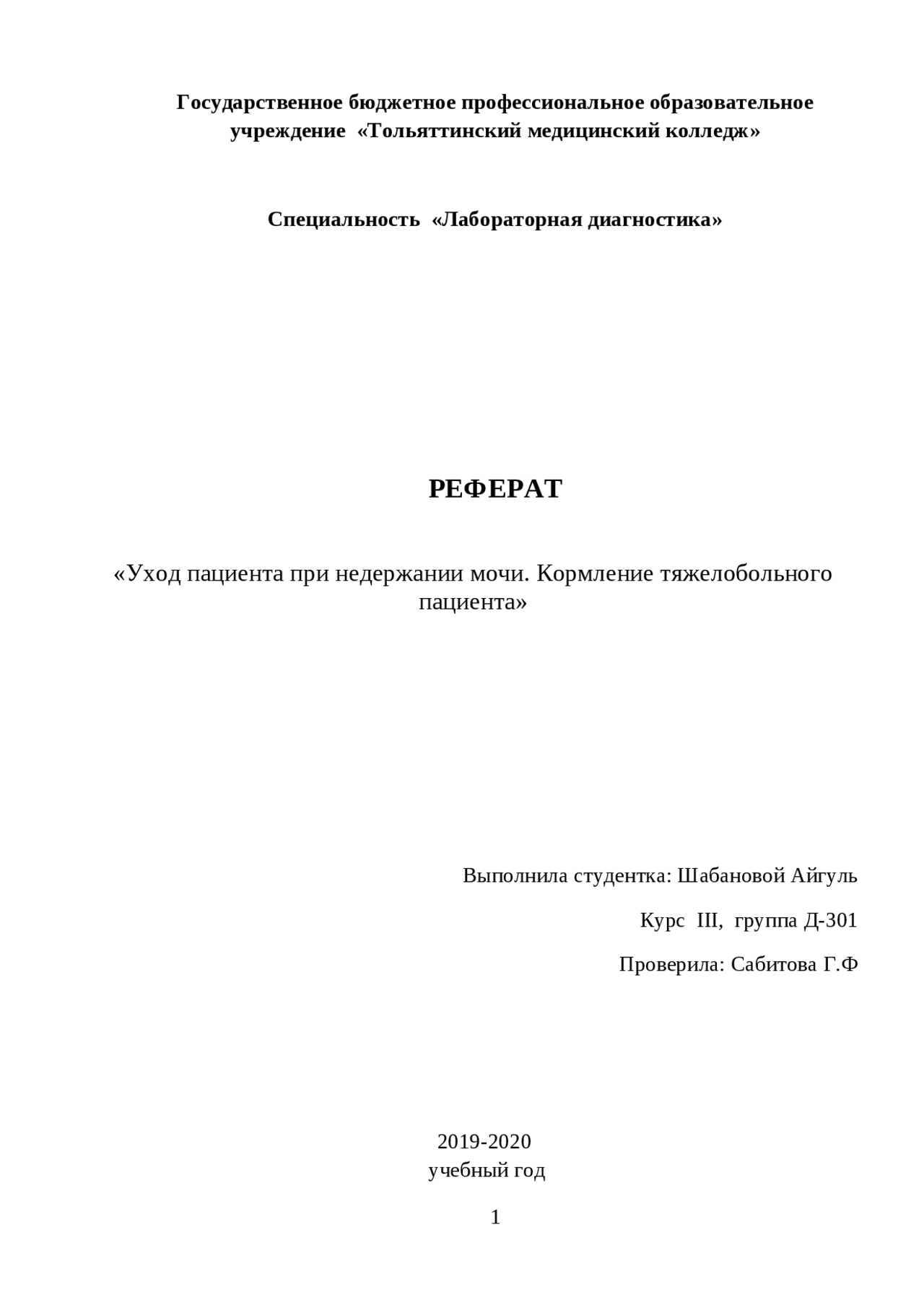 лабораторная диагностика Docsity