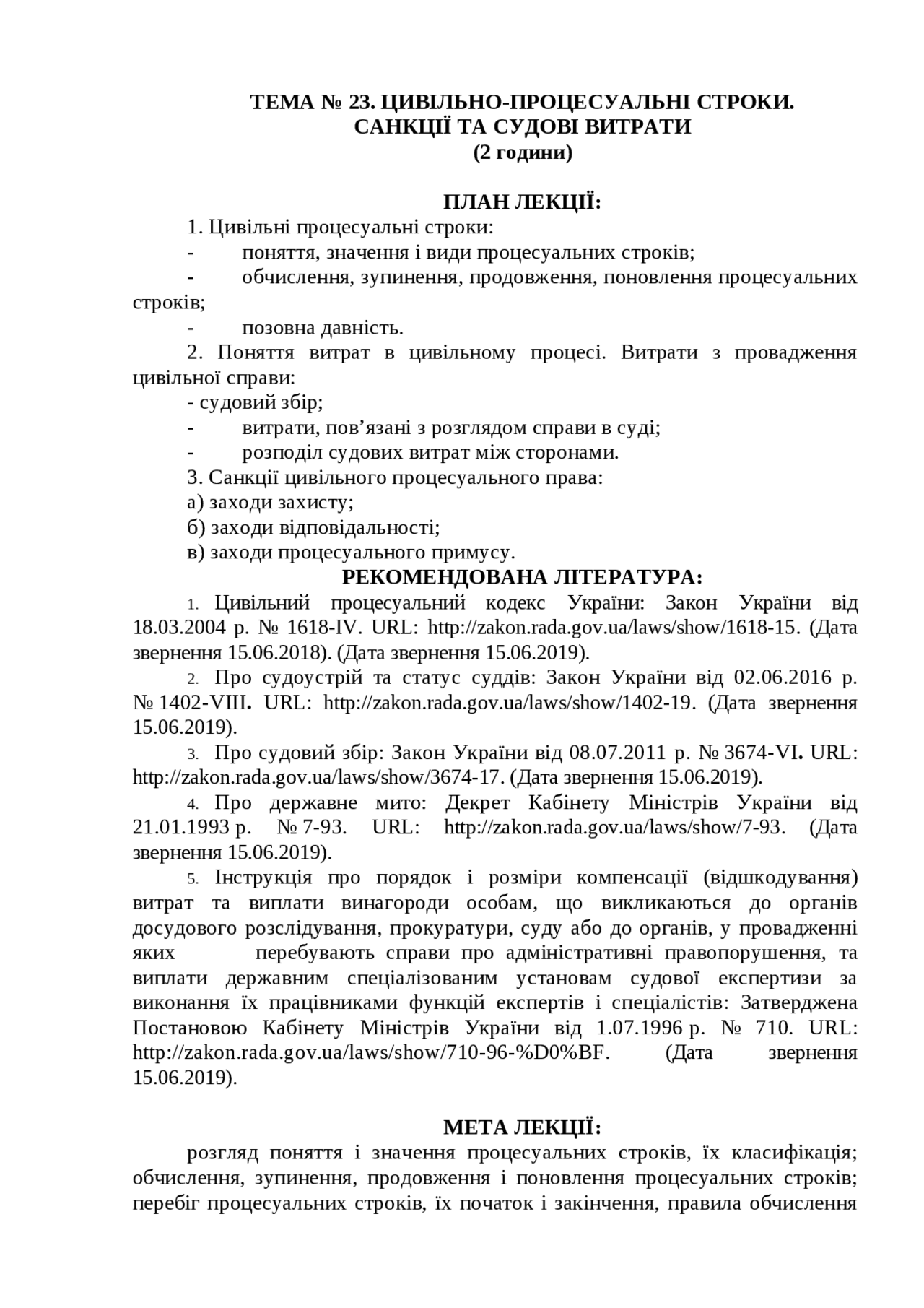 лекция по гражданскому праву Docsity