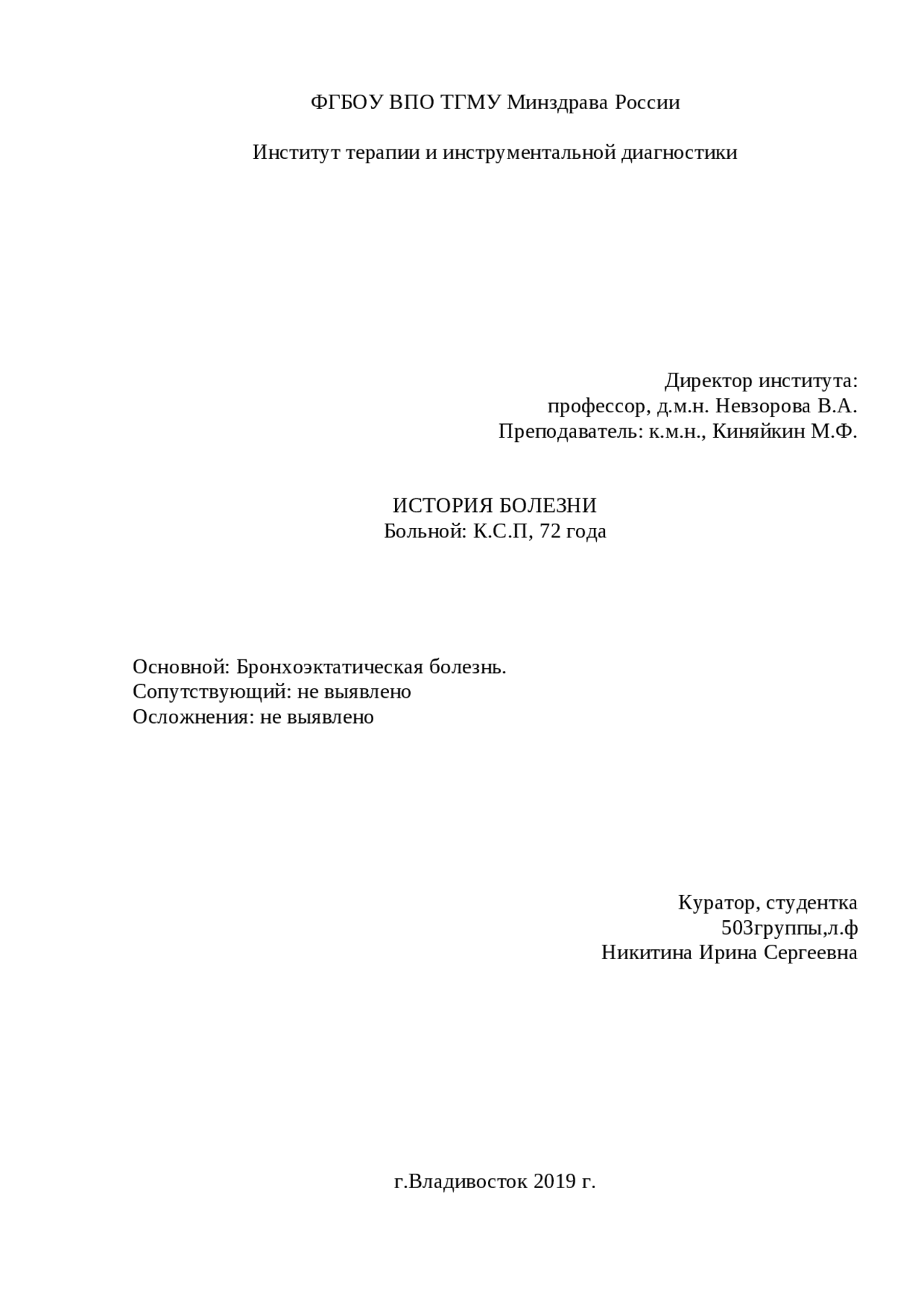 история болезни 2019 Docsity