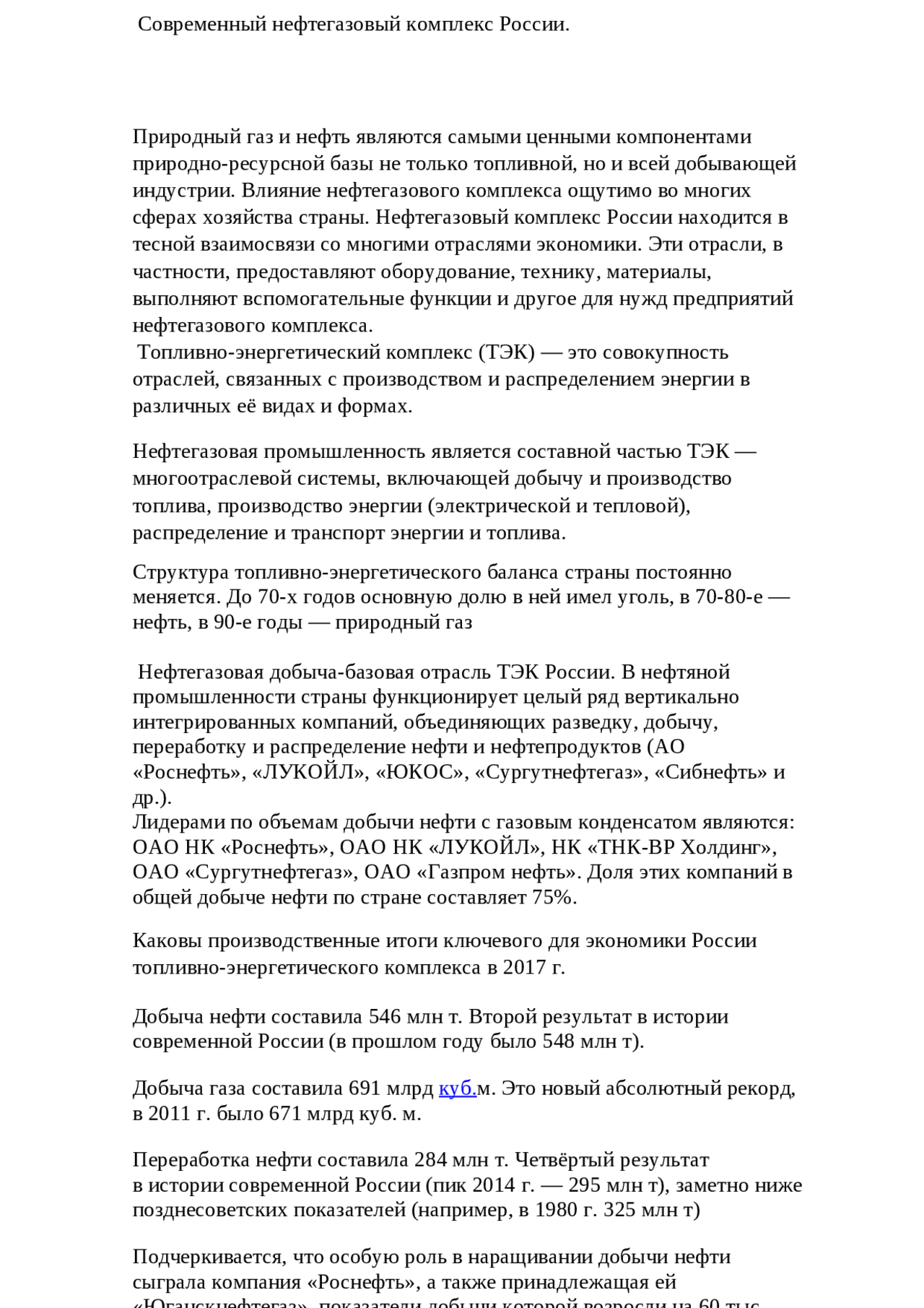 Нефтегазовй комплекс России Docsity