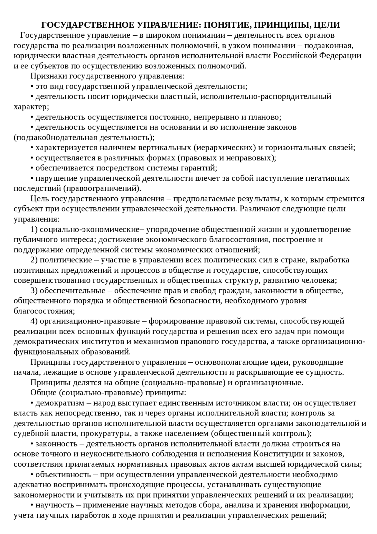 ОТВЕТЫ НА БИЛЕТЫ АДМИНИМТСРАТИВНОЕ ПРАВО Docsity