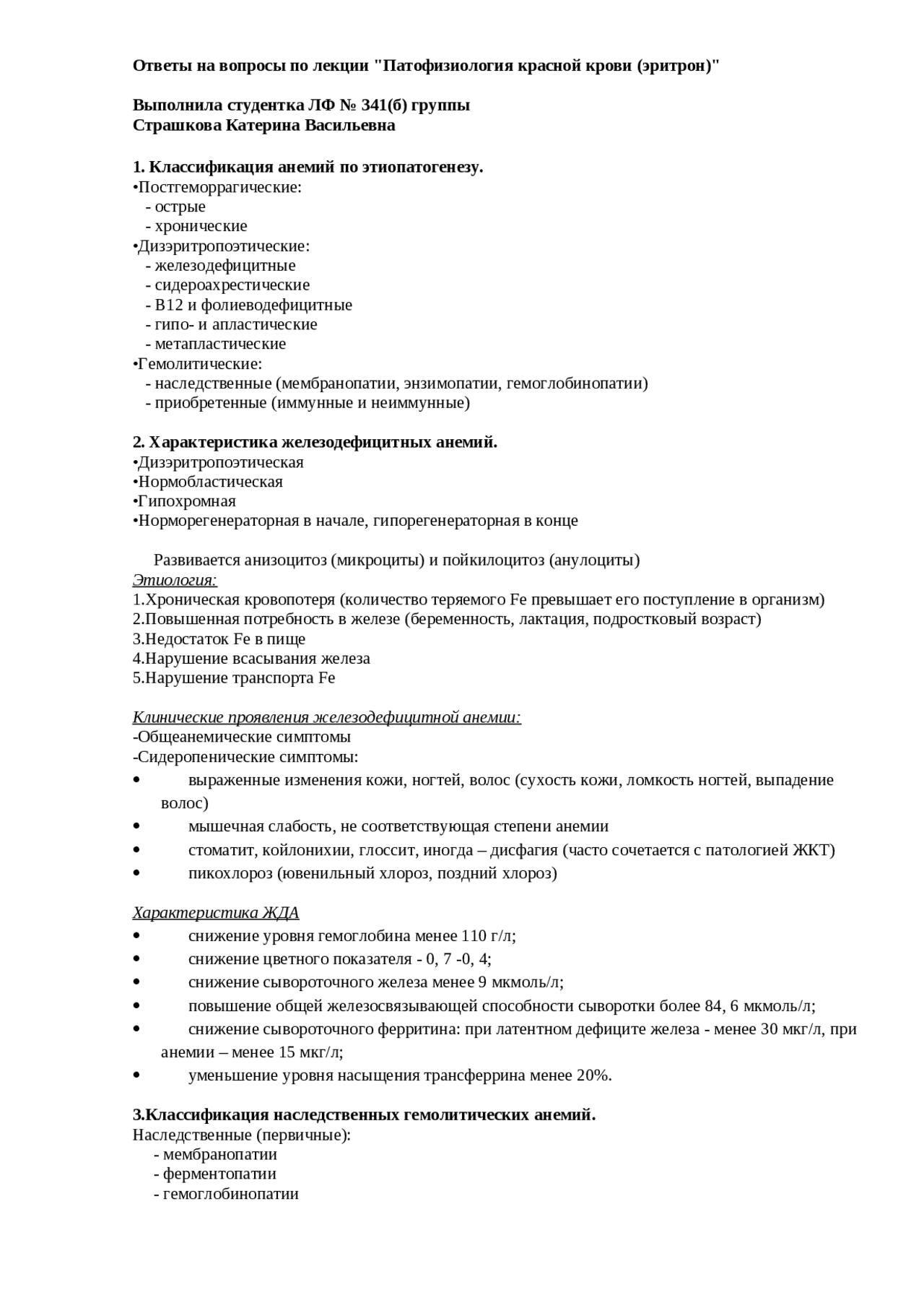 Патофизиология эритрона Docsity