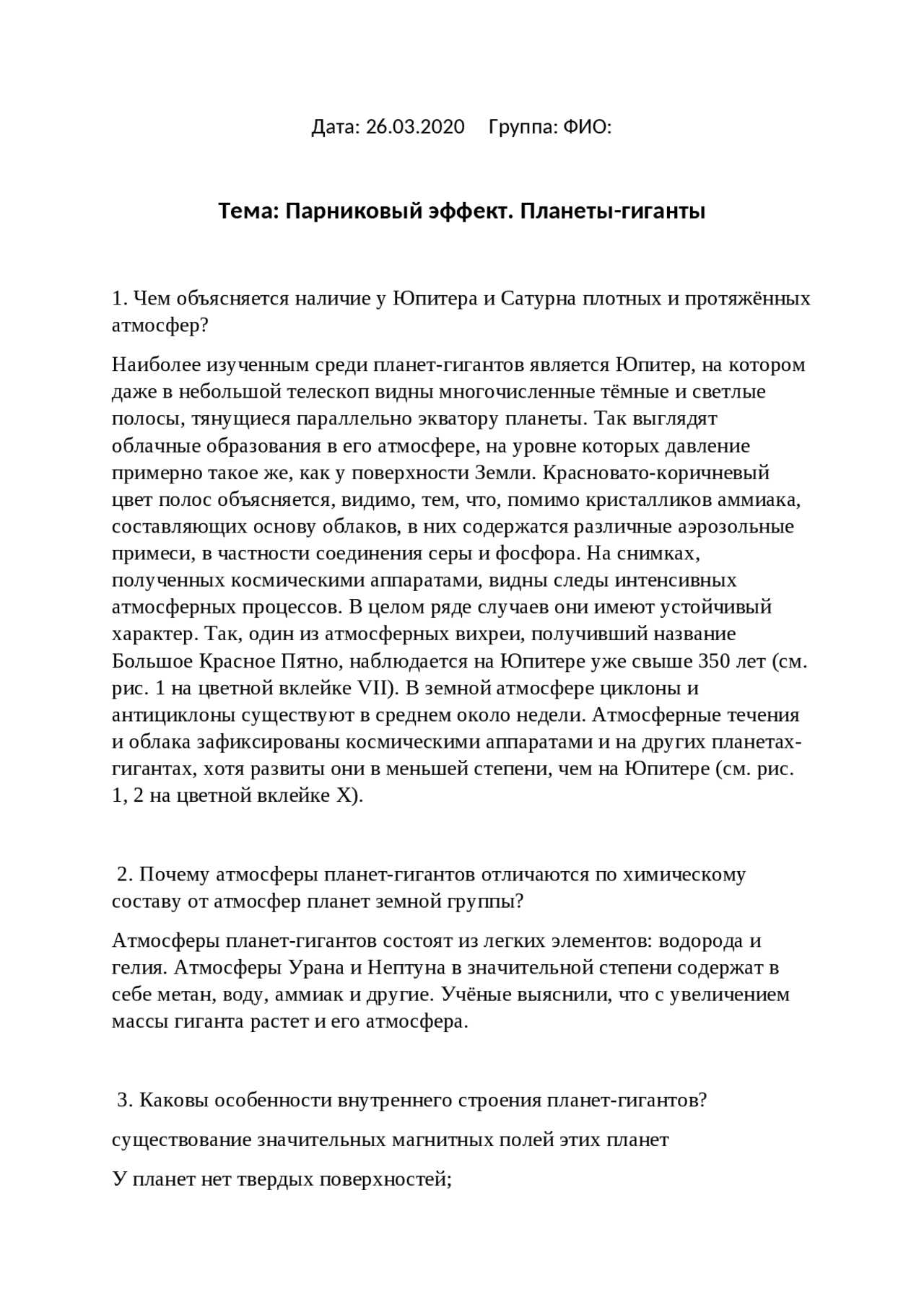 Парниковый эффект Планеты гиганты Docsity