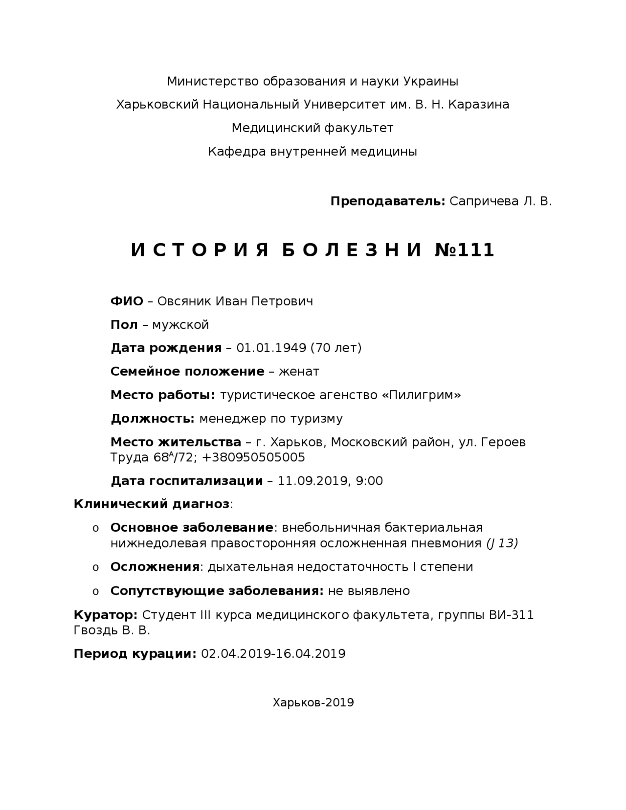 История болезни Негоспитальная пневмония Docsity