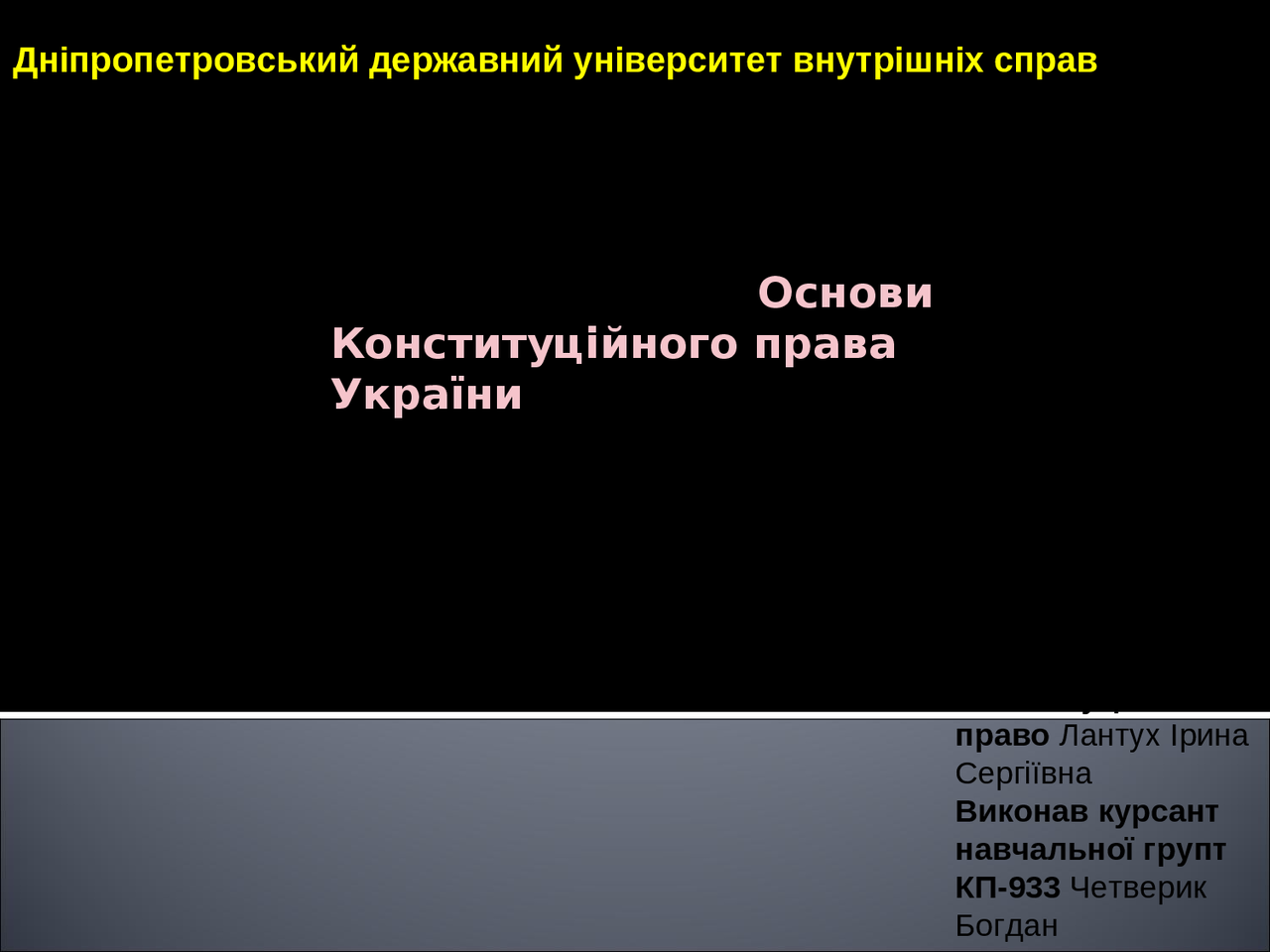 Презентация Констуционное право Docsity