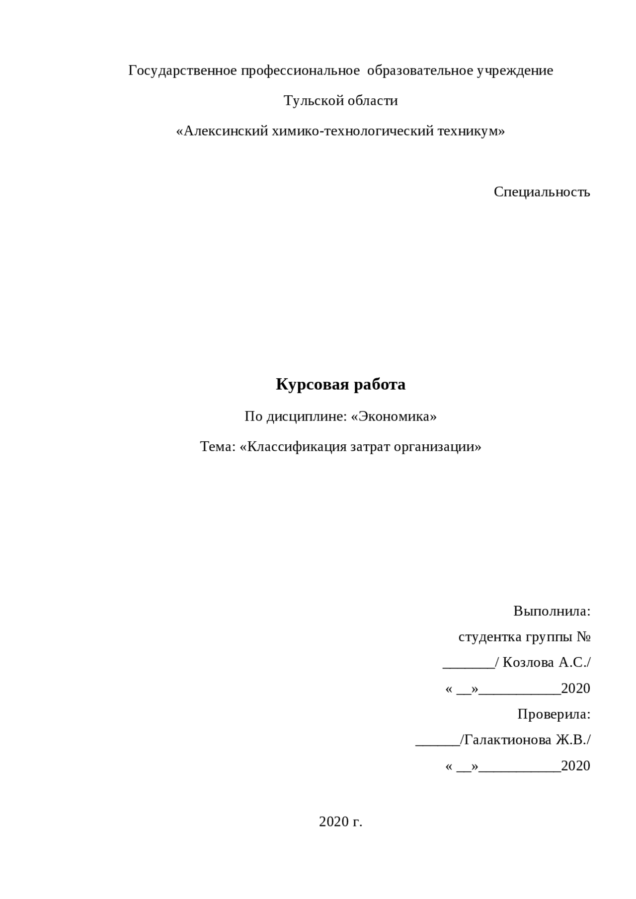 Классификация затрат организации Docsity