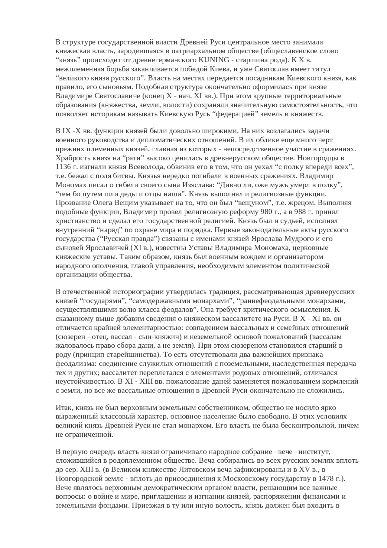 политика древней руси Docsity