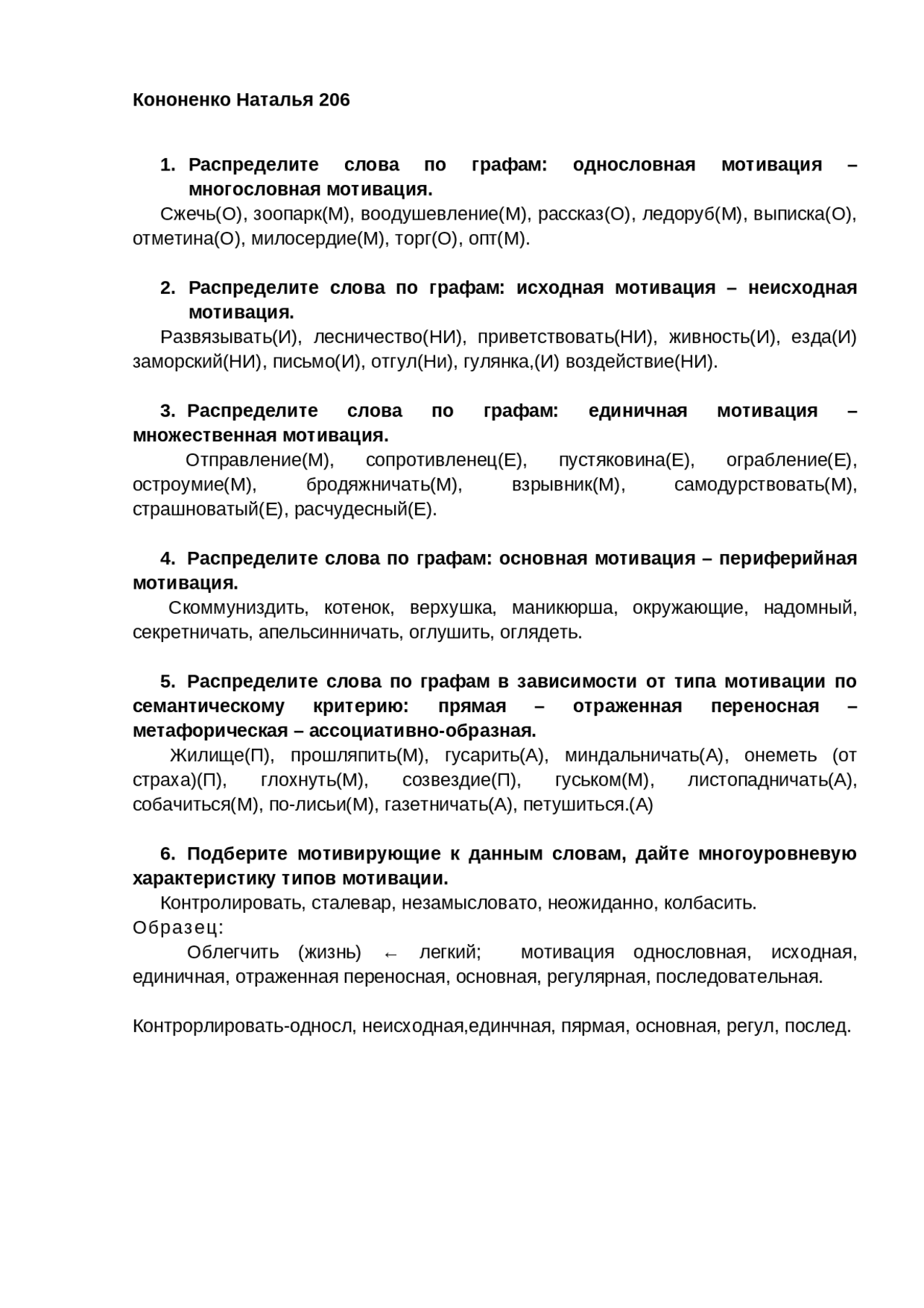 Контрольная работа по морфемике Docsity