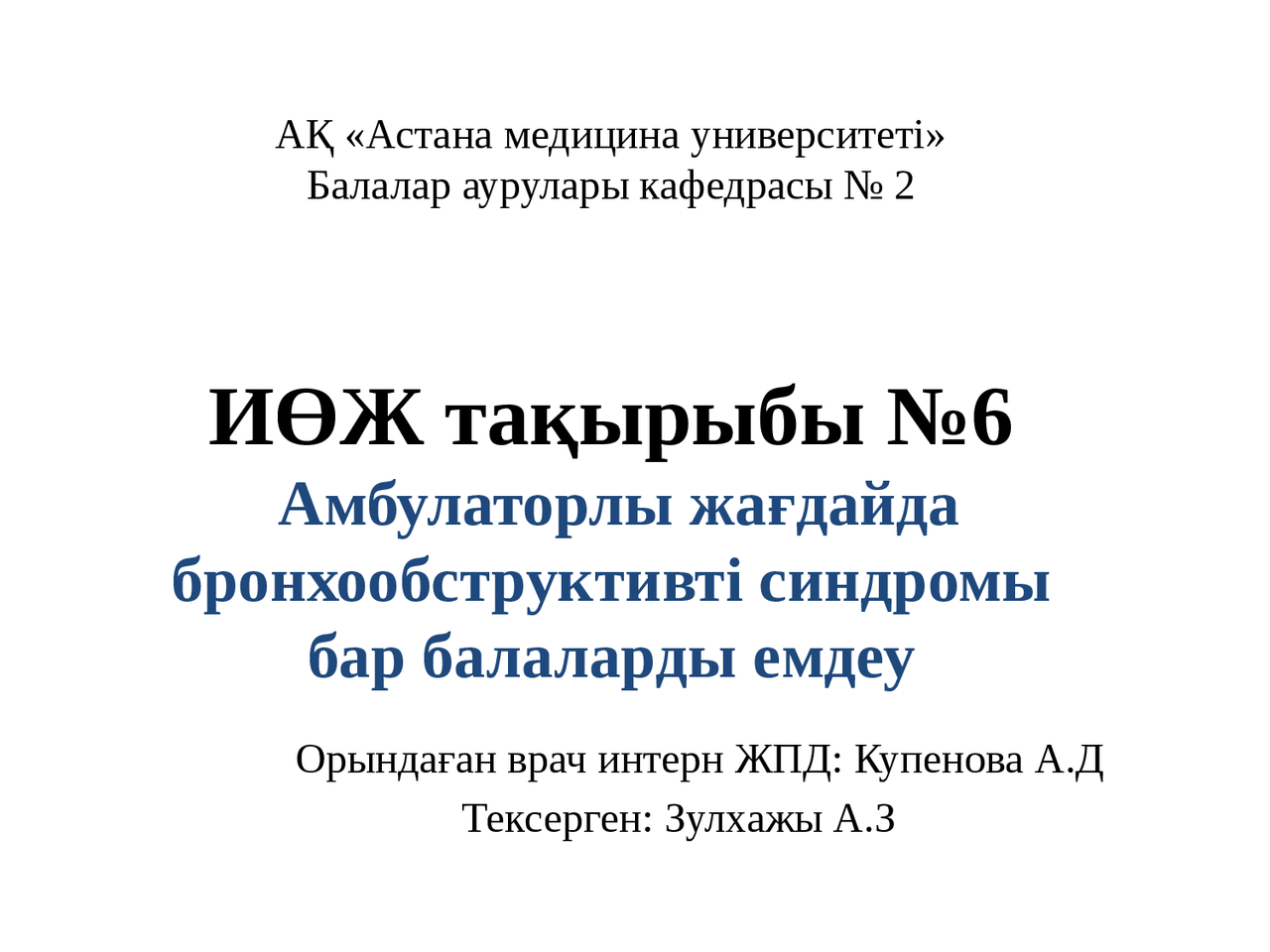 педиатрия презентации Docsity
