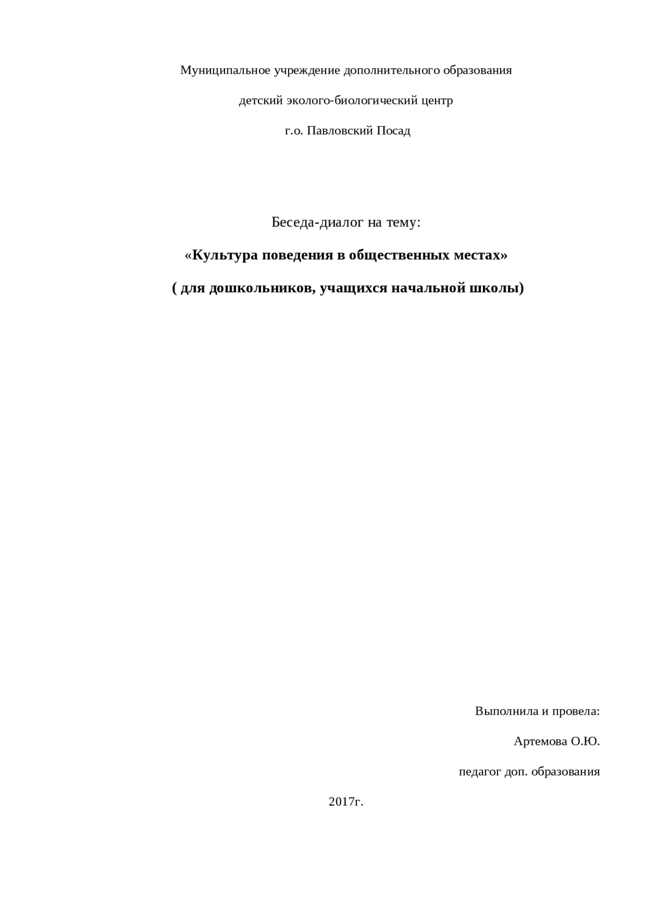 Конспект по поведению Docsity