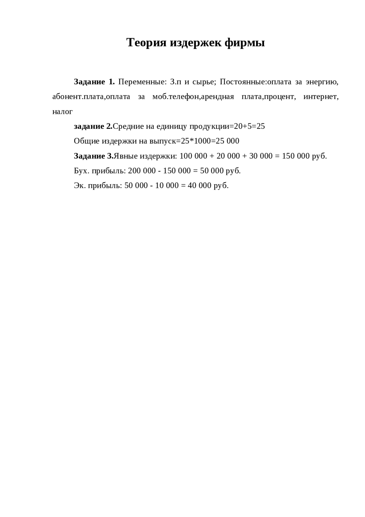 Теория издержки фирм Рефераты История политических учений Docsity