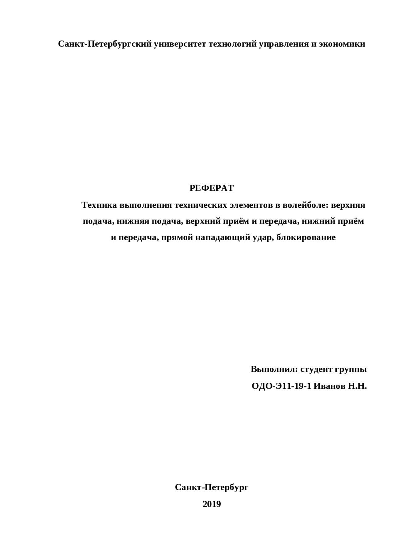 физическая культура 2 Docsity