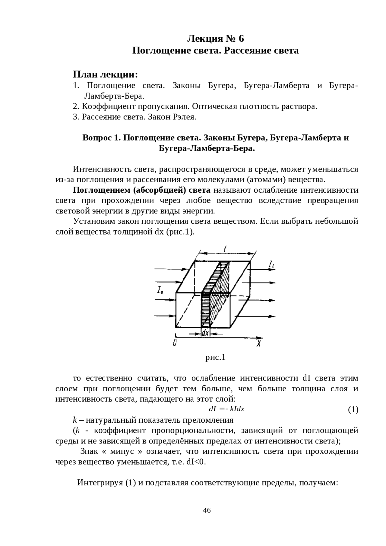 Физика Поглощение света Конспекты лекций Физика Docsity