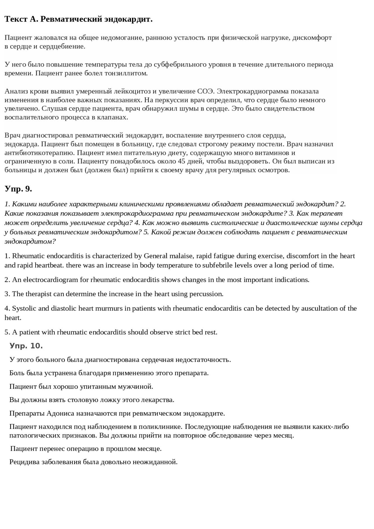 Текст по английскому Ревматический эндокардит Docsity