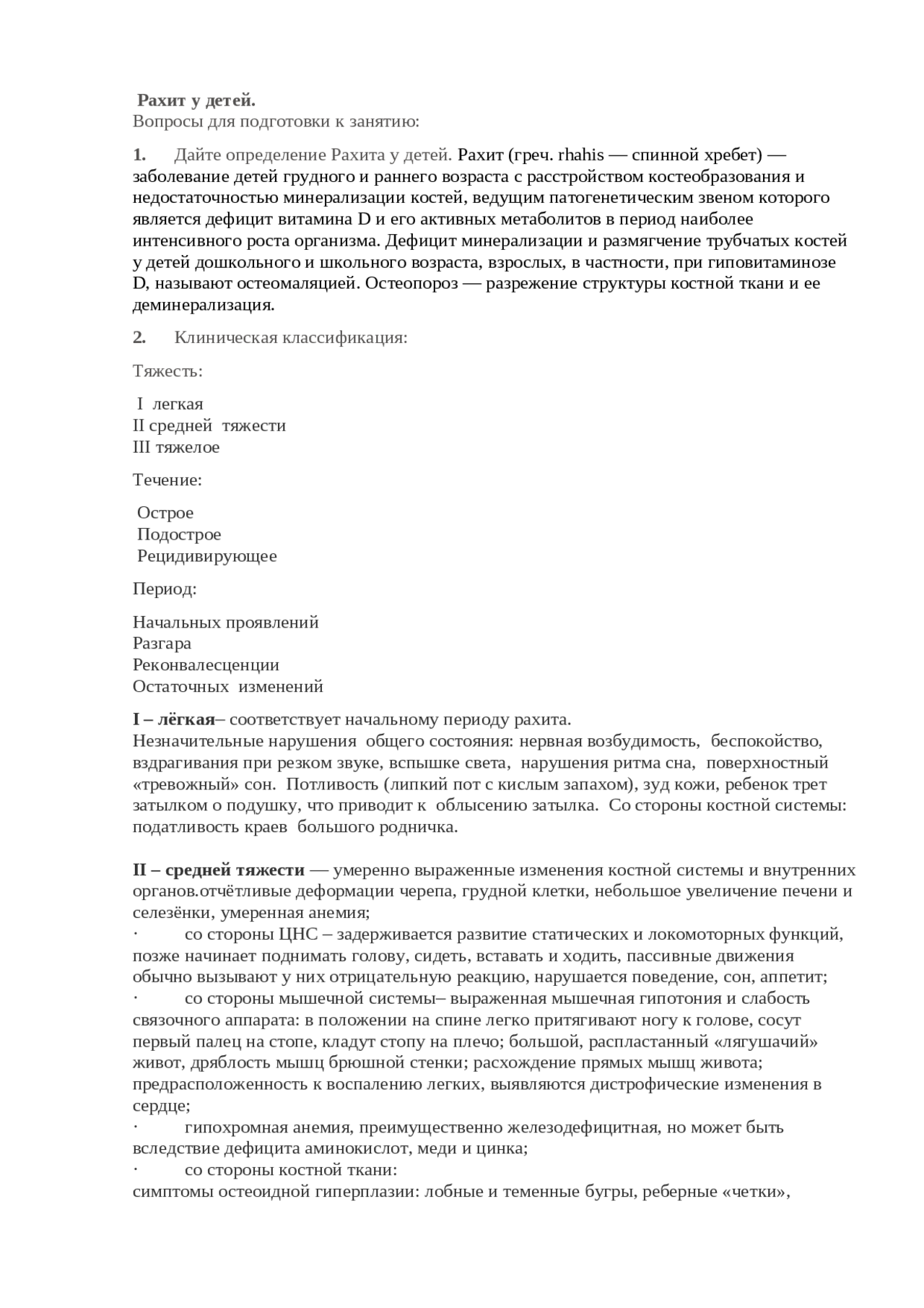 рахит у детей патогенезэтиология лечения диагностика Конспекты