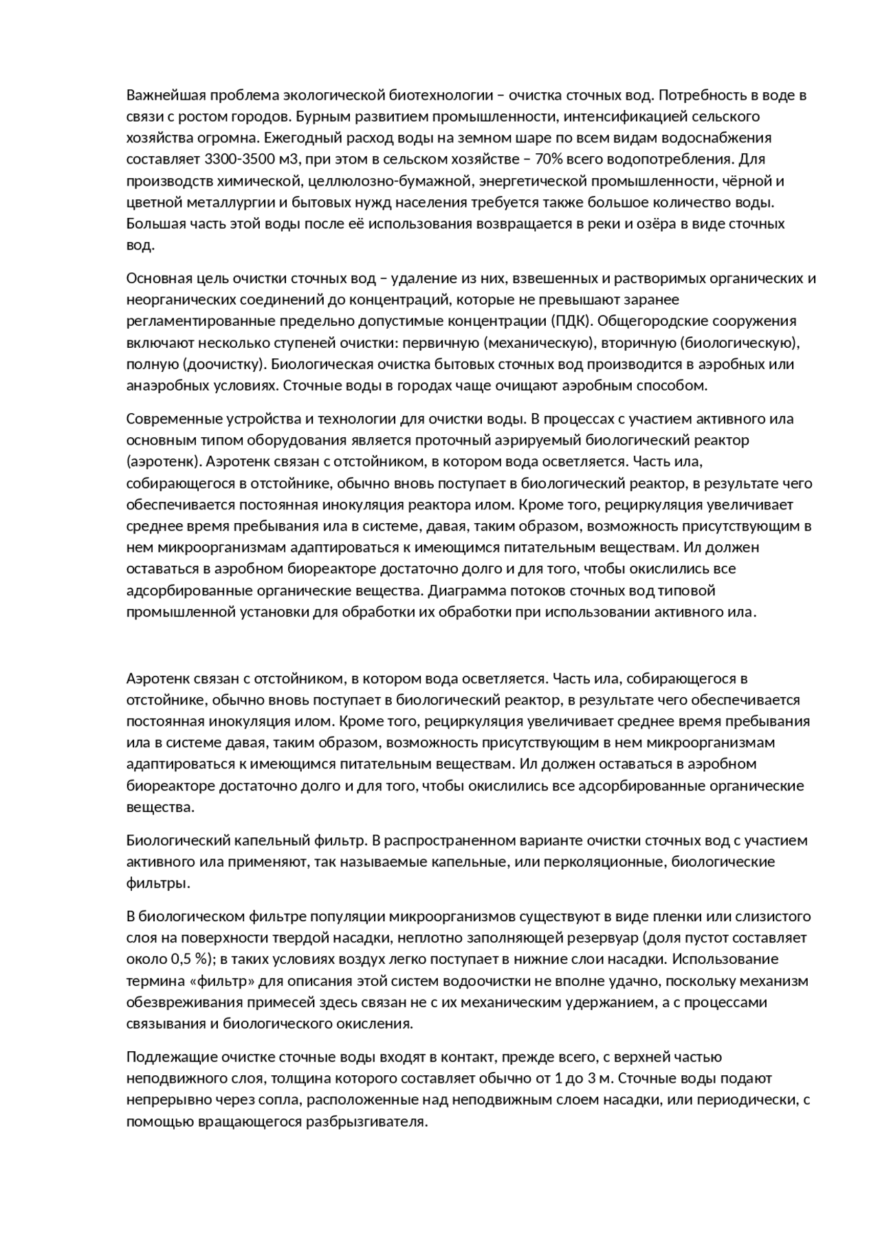 экология и окружающая среда Docsity