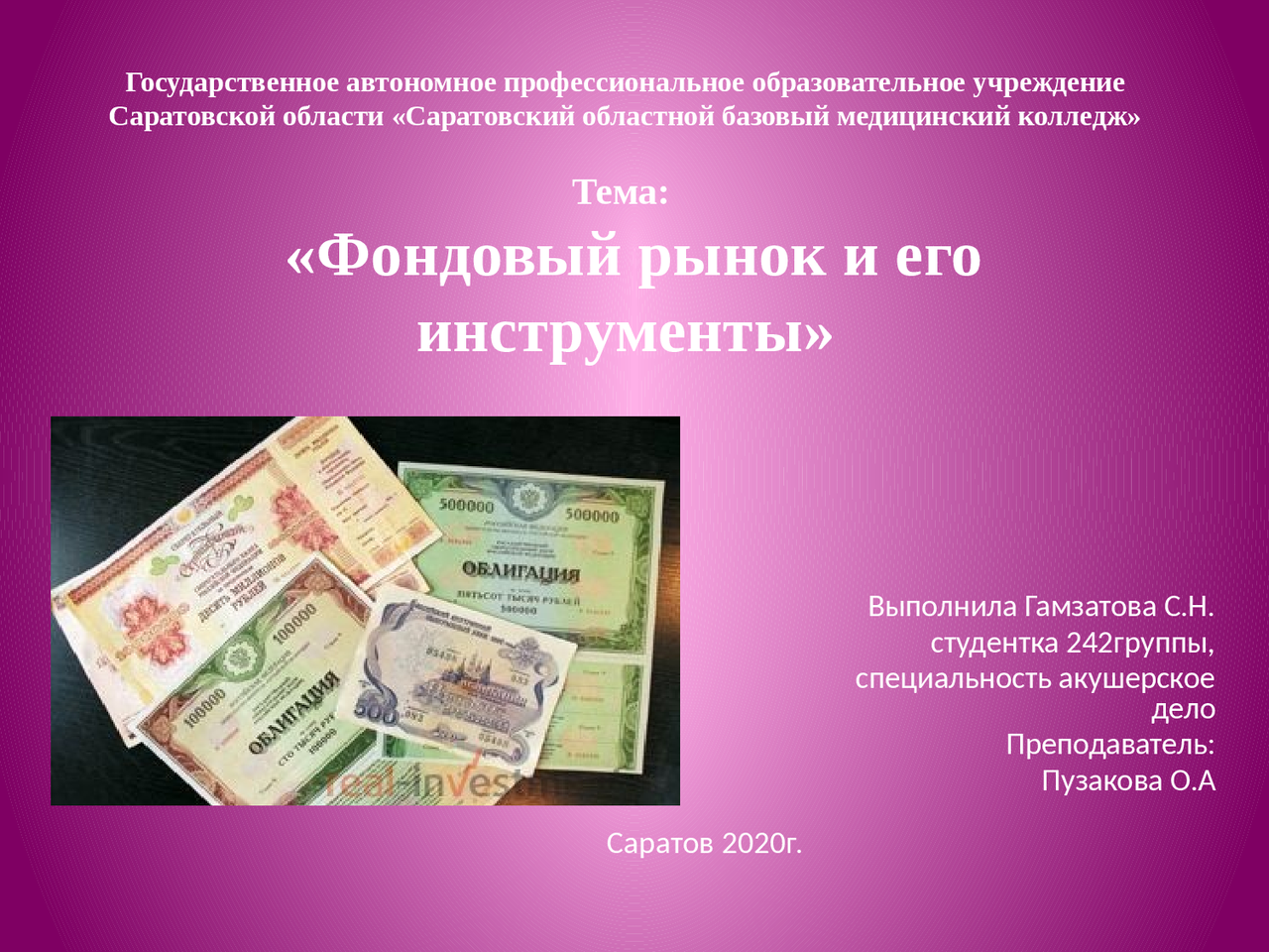 Презентация по экономике к реферату Docsity