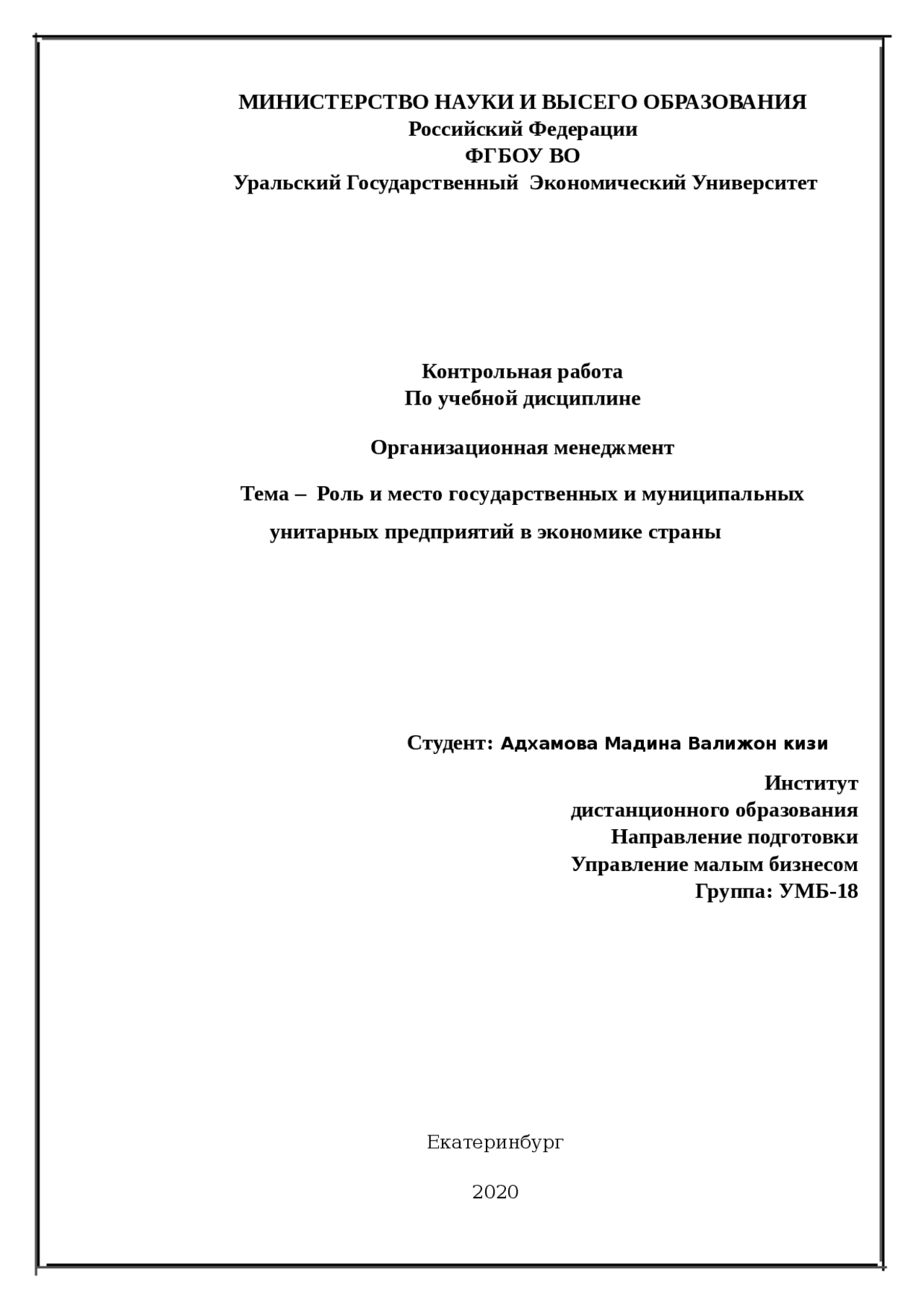 Организационная менеджмент Docsity