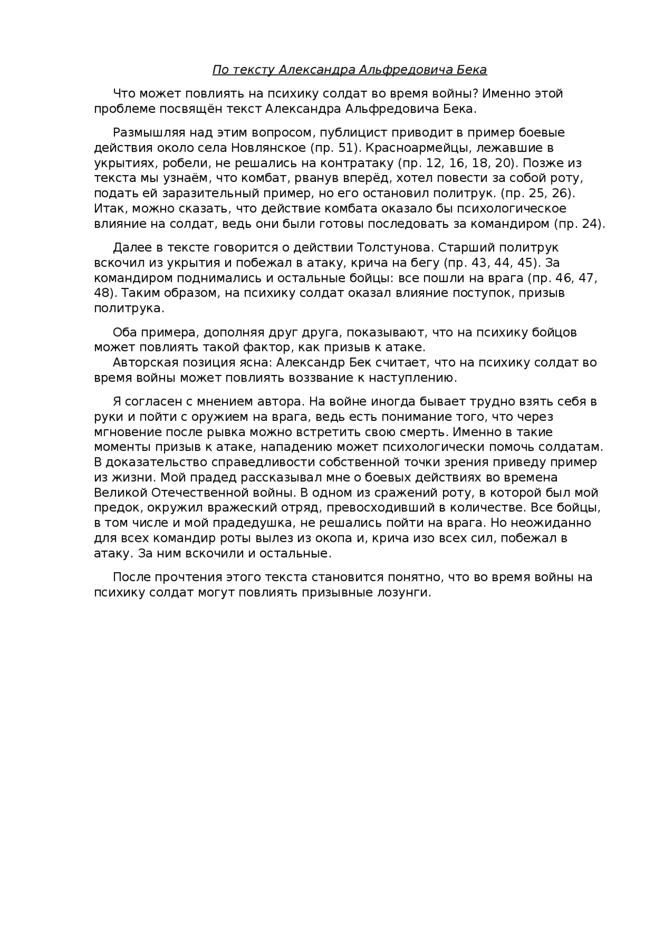 Сочинение ЕГЭ по русскому языку Школьные выпускные экзамены Русский