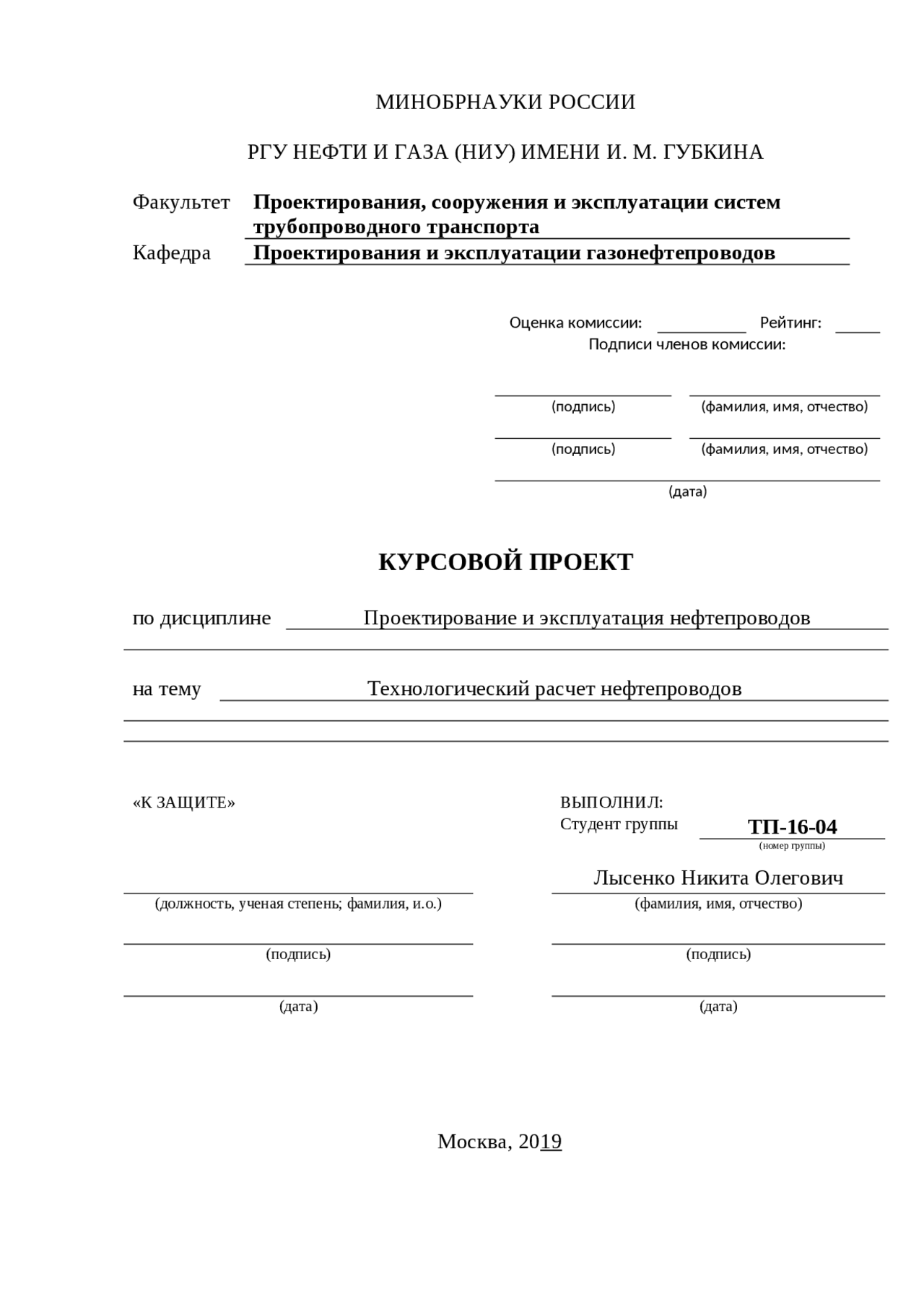трубопроводный транспорт Docsity
