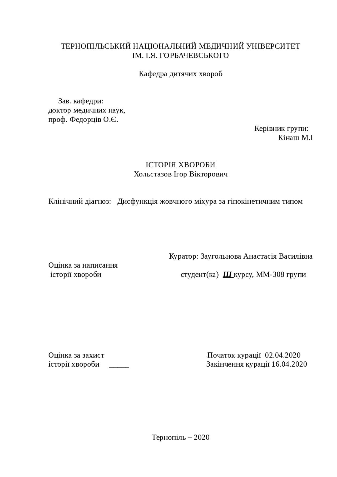 Історія хвороби з педіатрії Дипломная Педиатрия Docsity