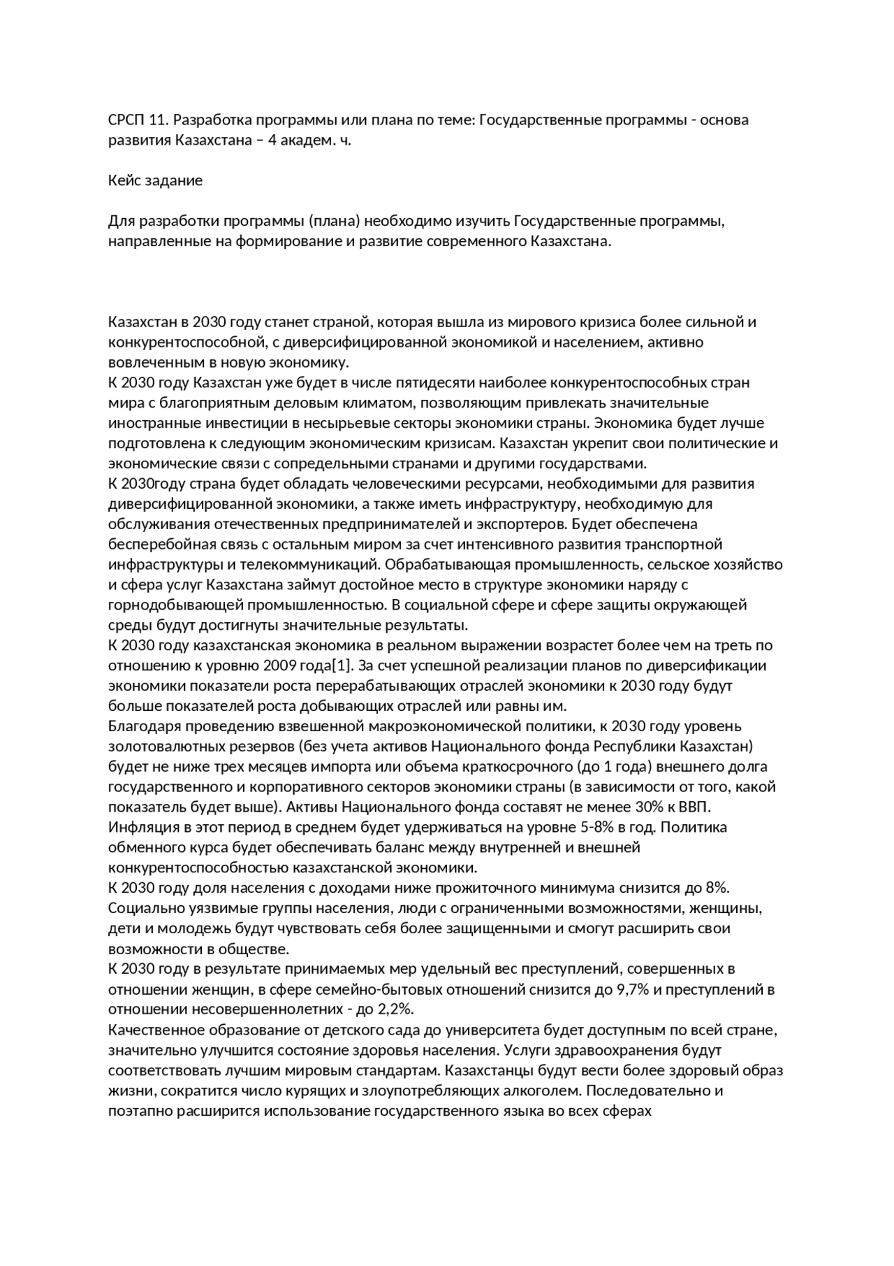 Современная история Казахстана Docsity