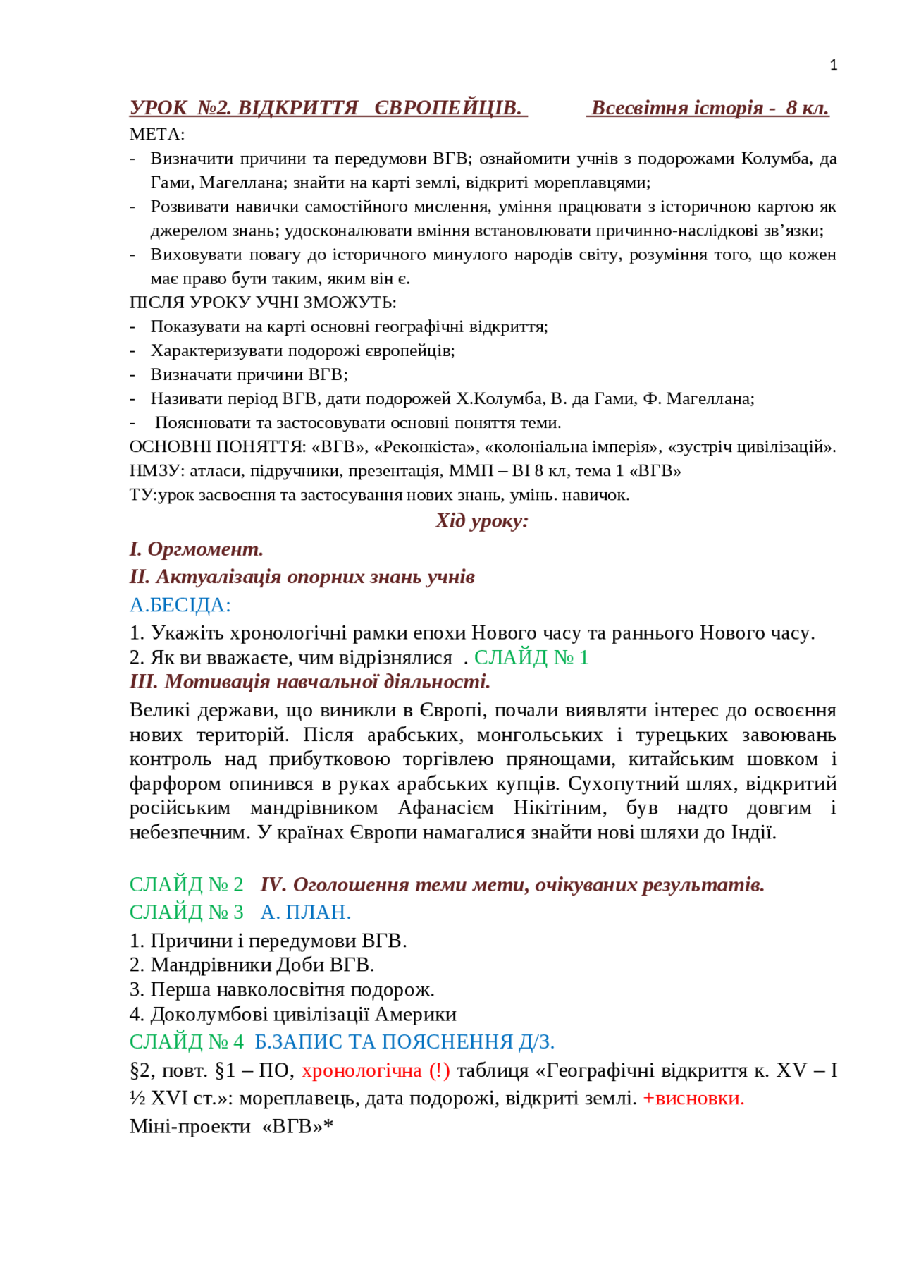 Всемирная историяВеликие географические открытия Docsity