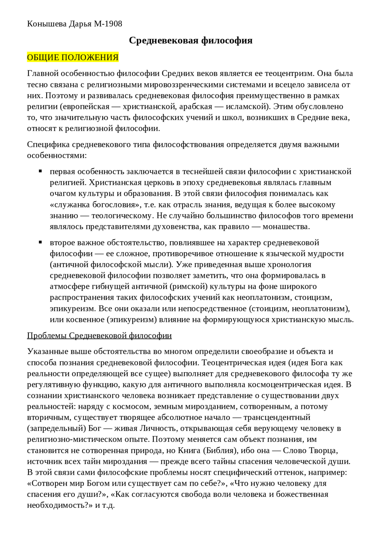 Средневековая философия Доклад Рефераты Философия Docsity