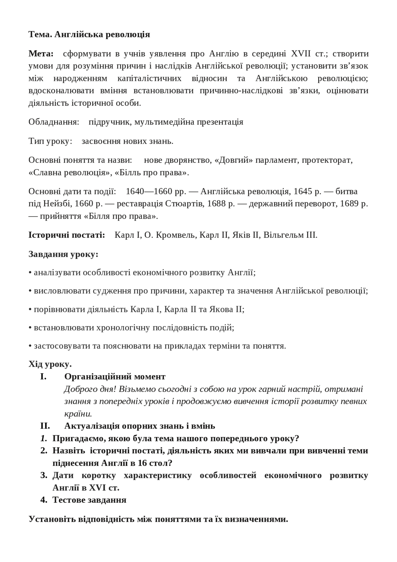 Всемирная историяАнглийская революция Docsity