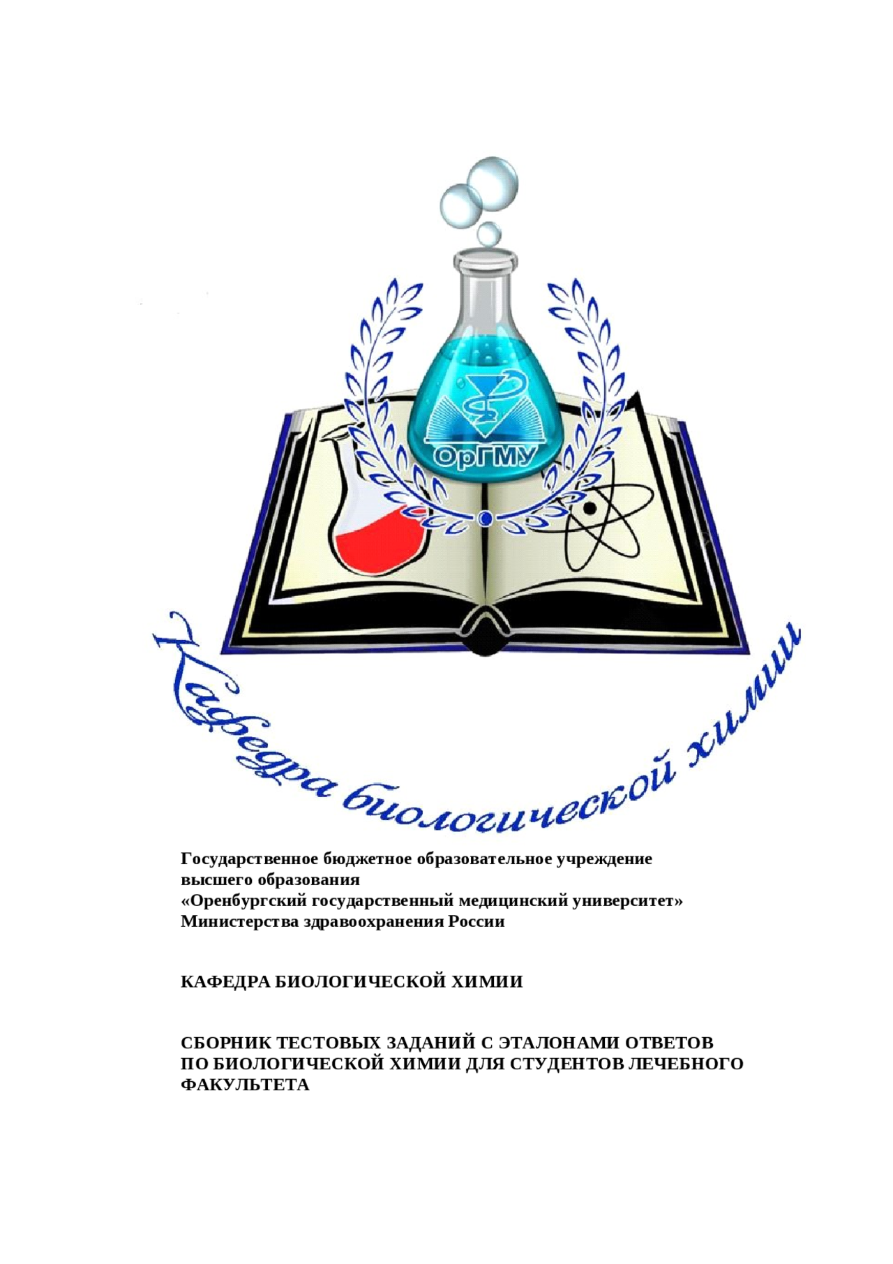 Тесты по биохимии тесты Docsity