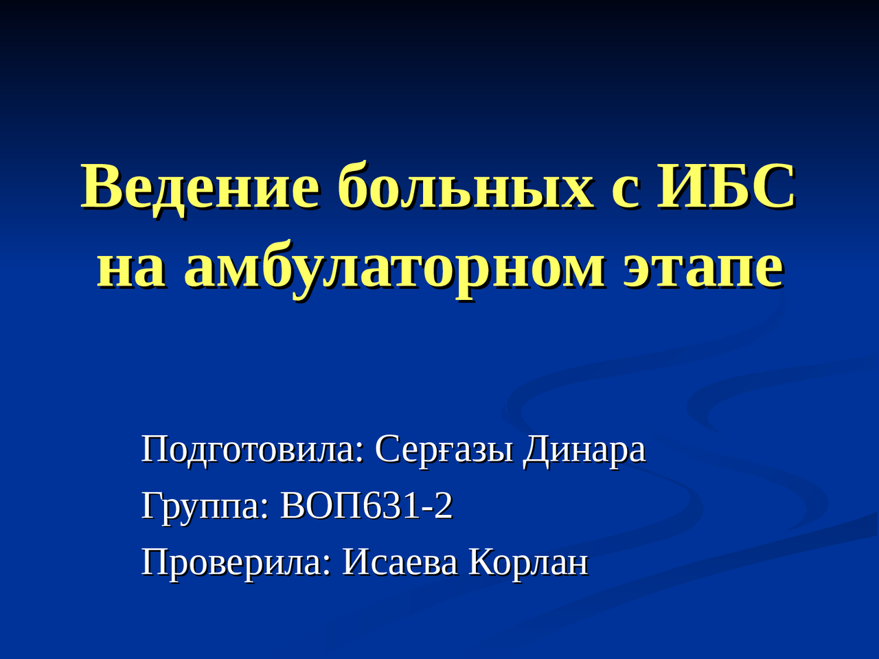 ишемическая болезнь сердца Docsity