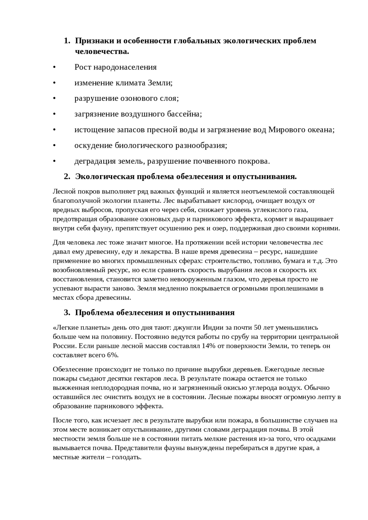 ЭкологияГеографияпаеспеааеп Docsity