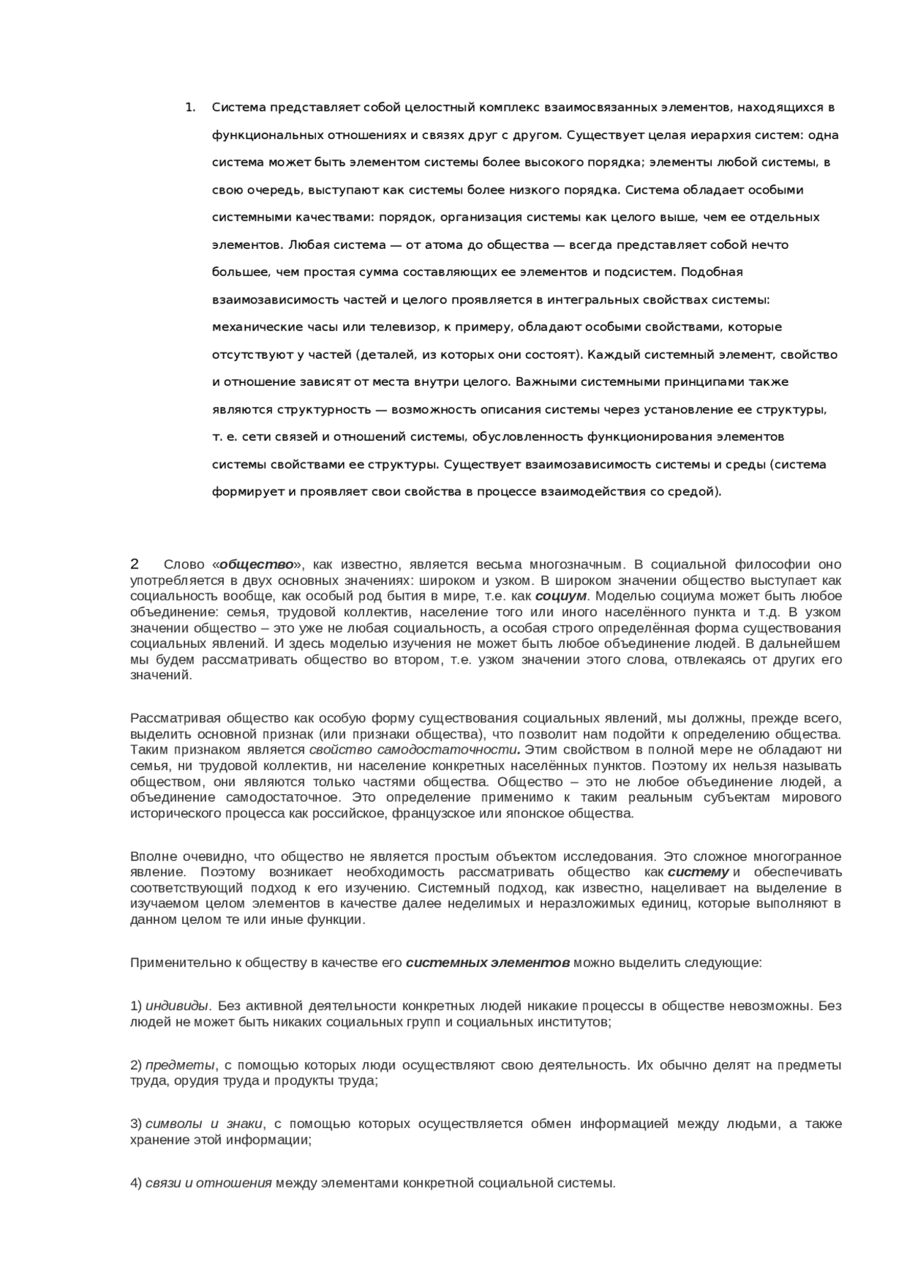 Политология Социология Docsity