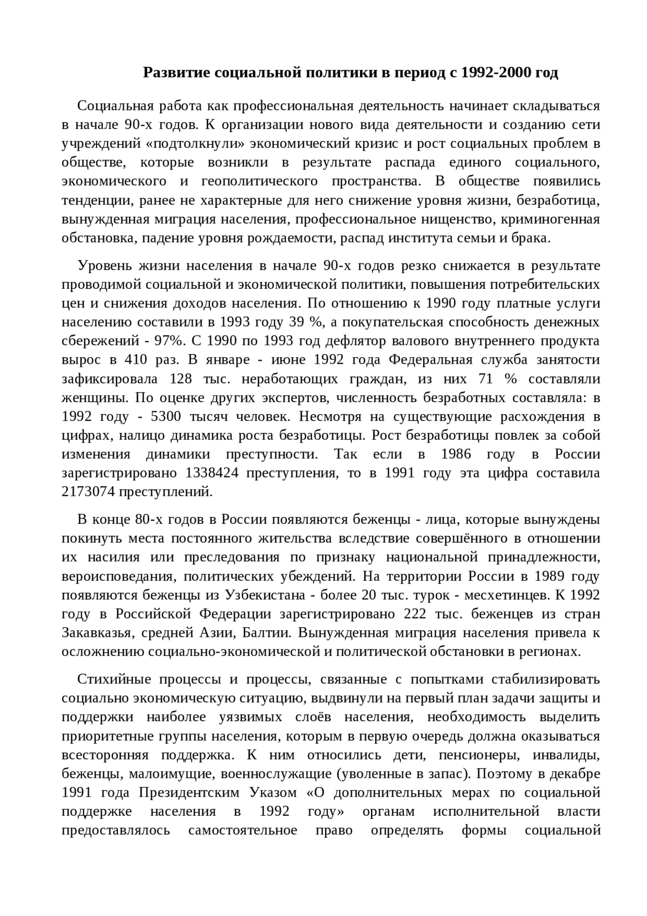 социальная политика Docsity