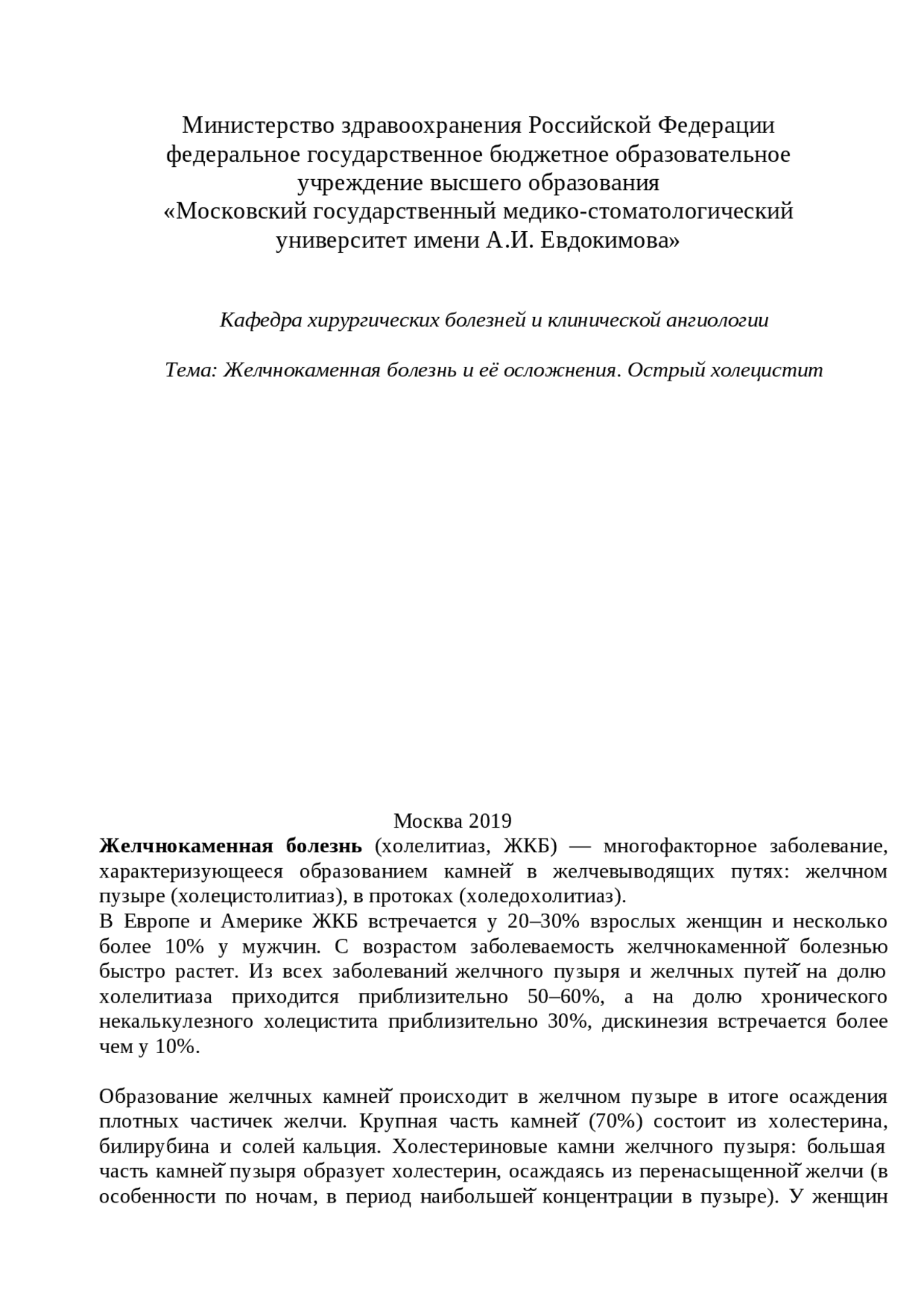 Желчнокаменная болезнь Docsity