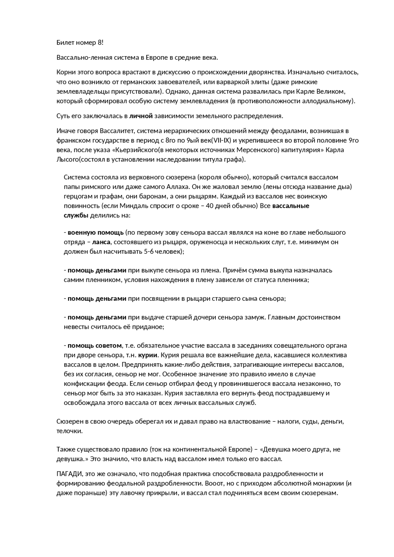 Вассально ленная система в Европе в средние века Docsity