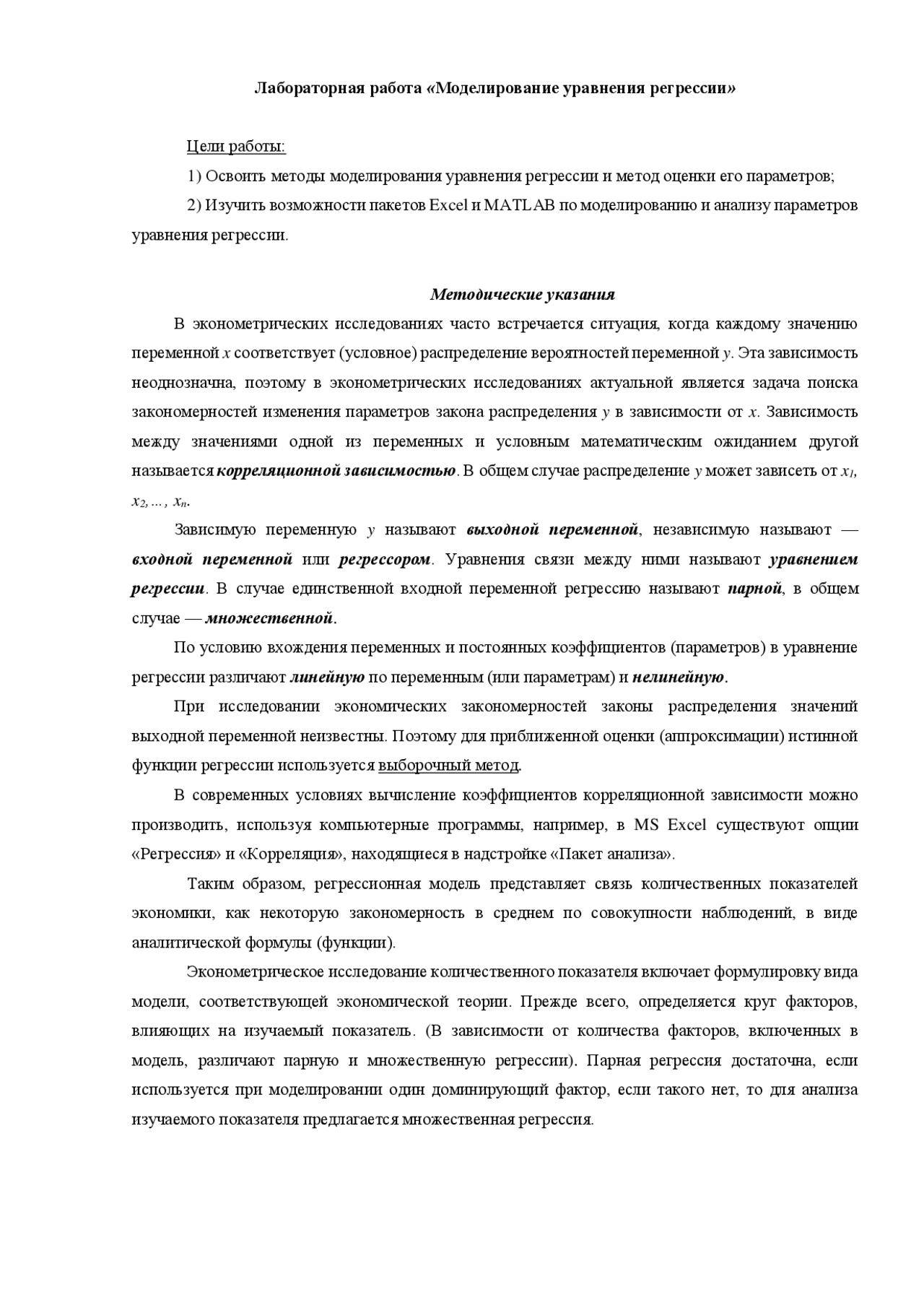 Моделирование уравнения регрессии Docsity
