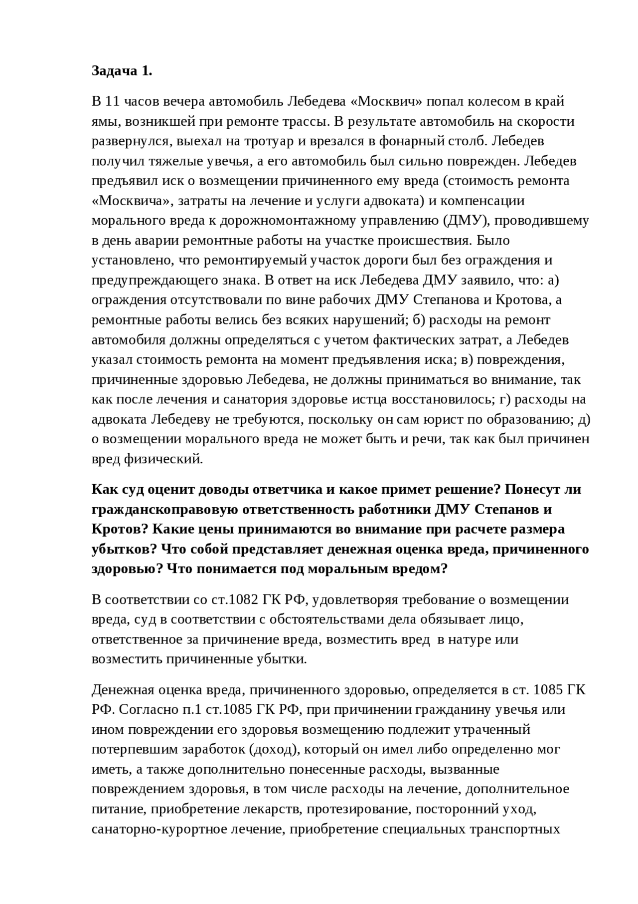 задачи по гражданправу Docsity