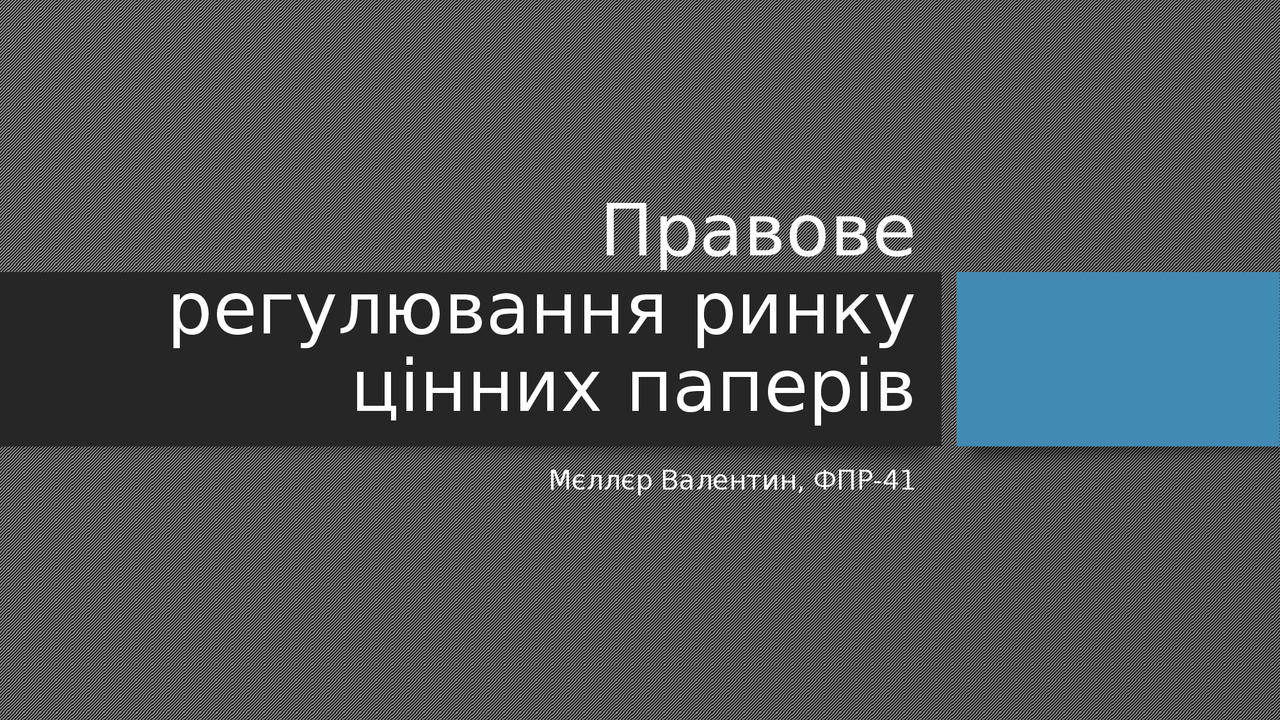 Презентация по теме ценные бумаги Docsity