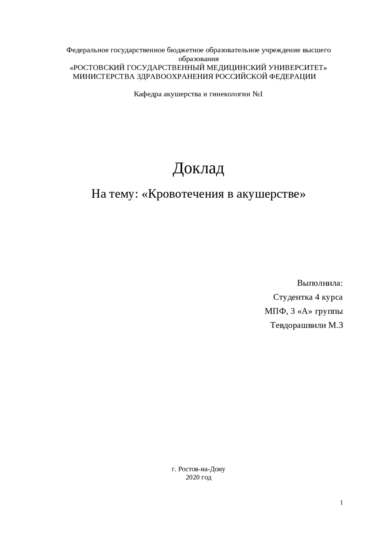 Доклад акушерские кровотечения Docsity