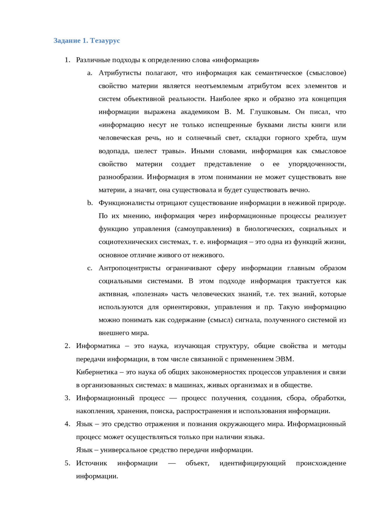 Теория и методика обучения информатике Docsity