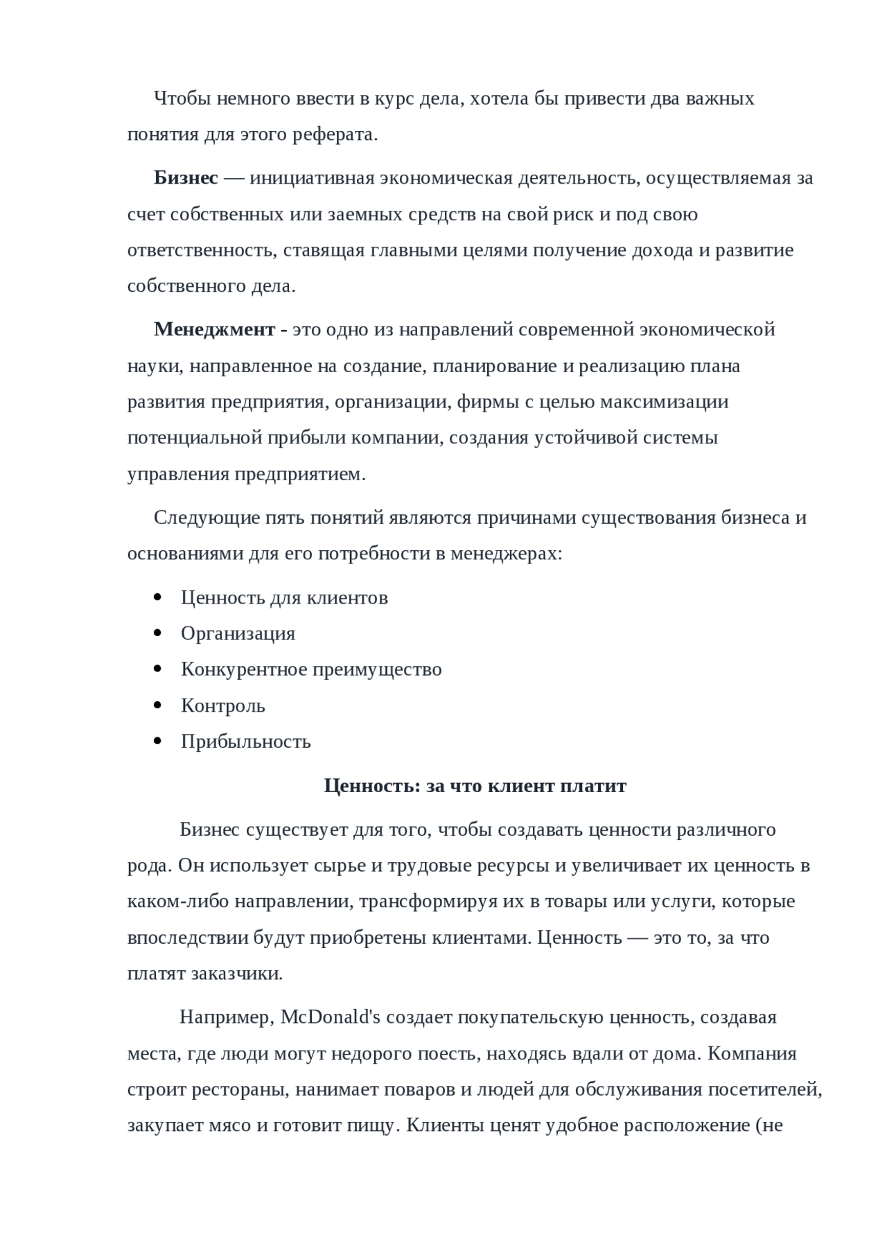 Менеджмент реферат Docsity