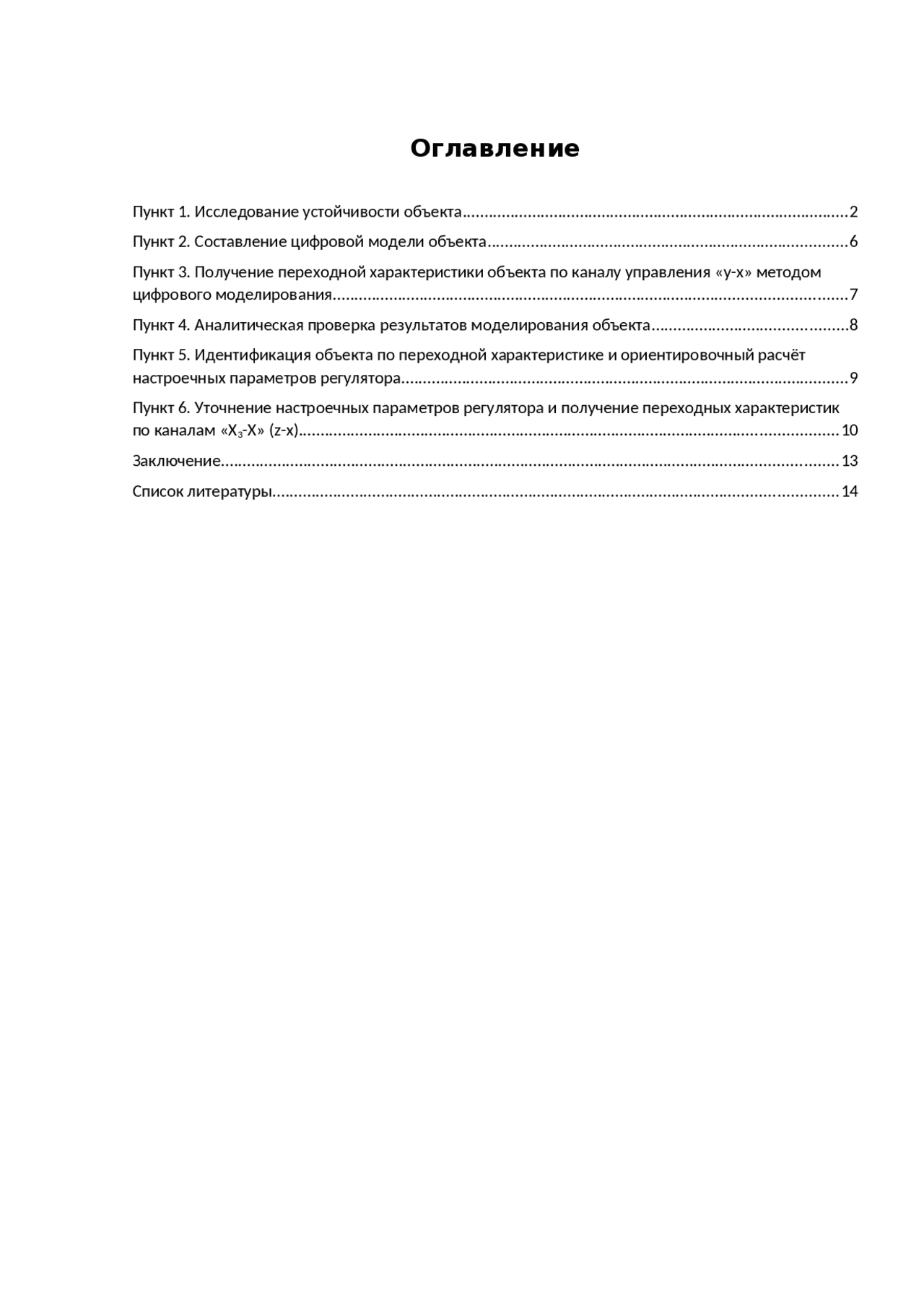 Моделирование систем Docsity